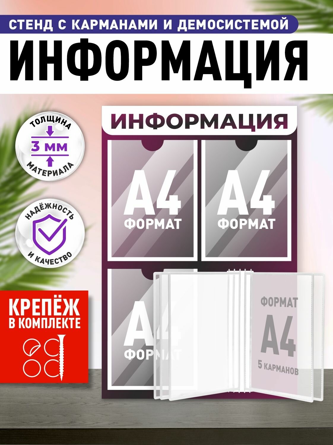 Информационный стенд с перекидной демосистемой 80 х 55 см, цвет темно-бордовый, Velar