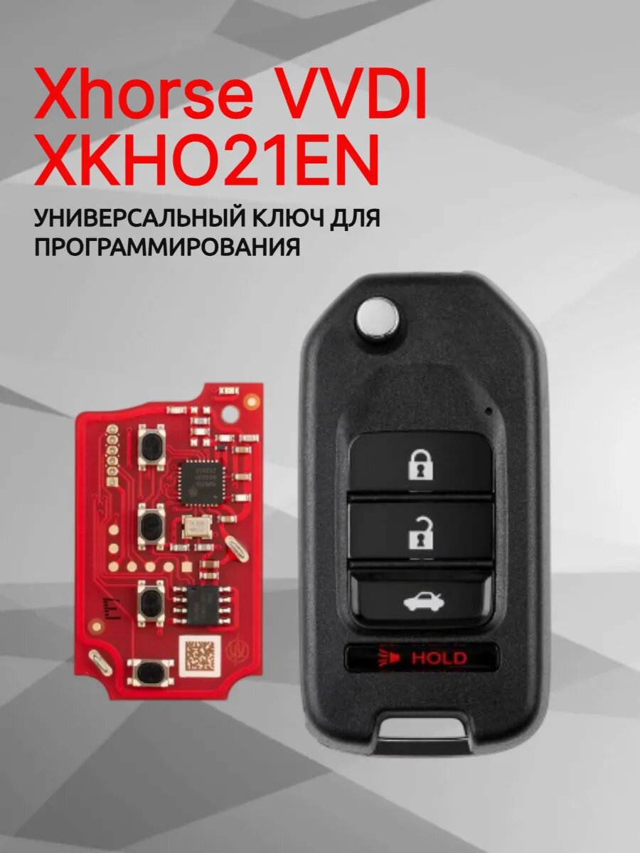 Универсальный ключ для программирования Xhorse VVDI XKHO21EN