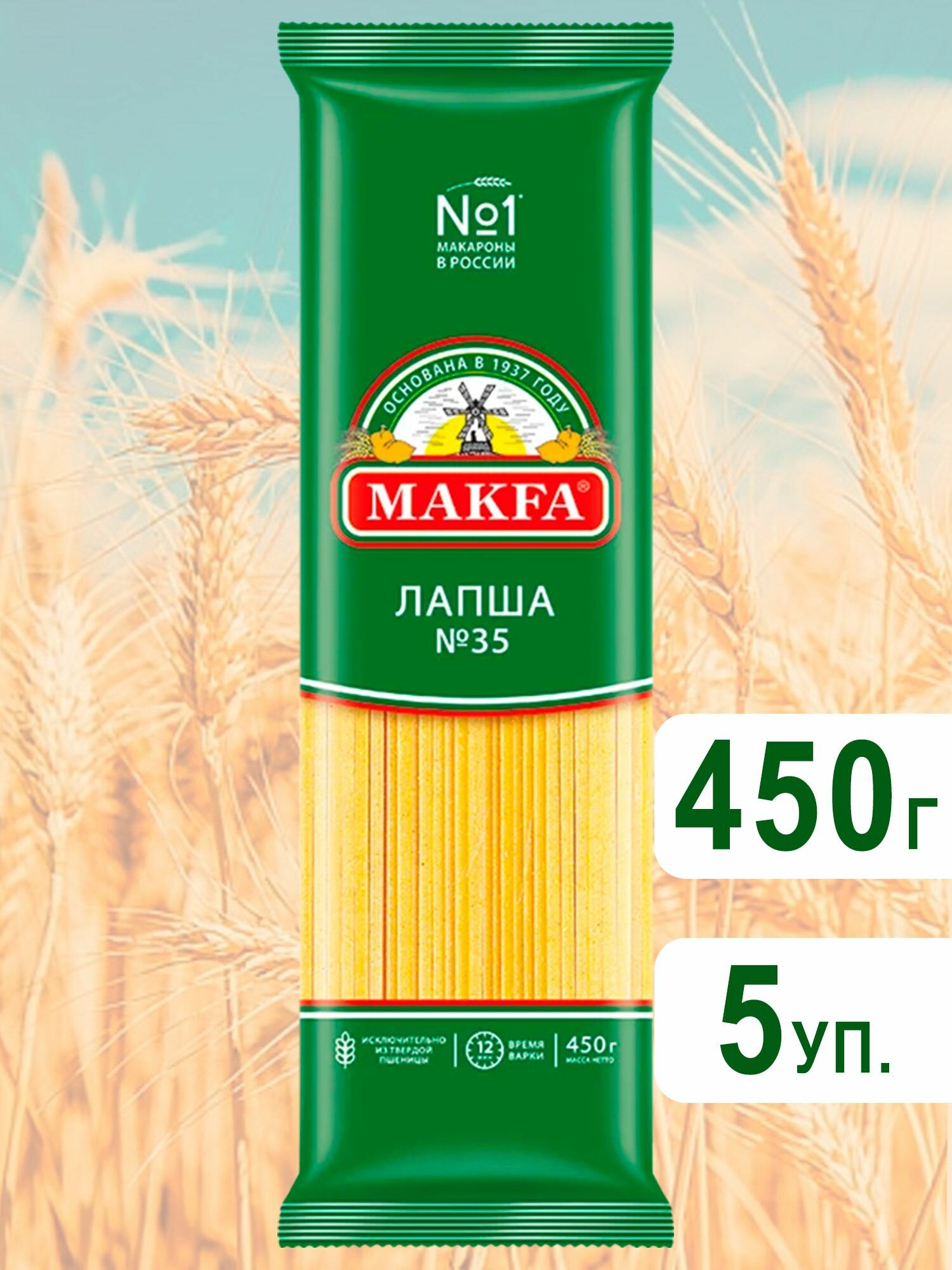 Макароны Лапша №35 Макфа, 450гх 5шт
