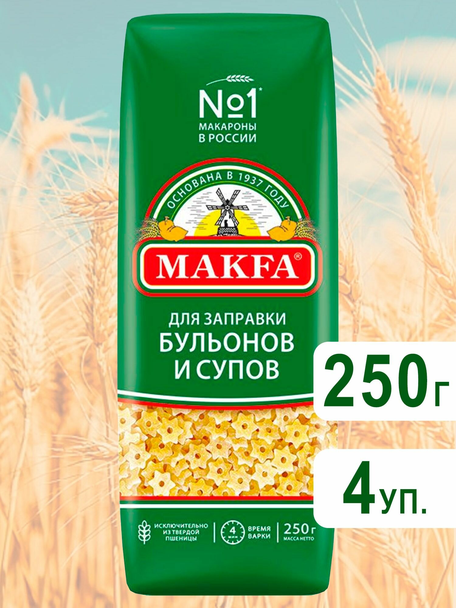Макароны Звездочки Макфа, 250г х4шт