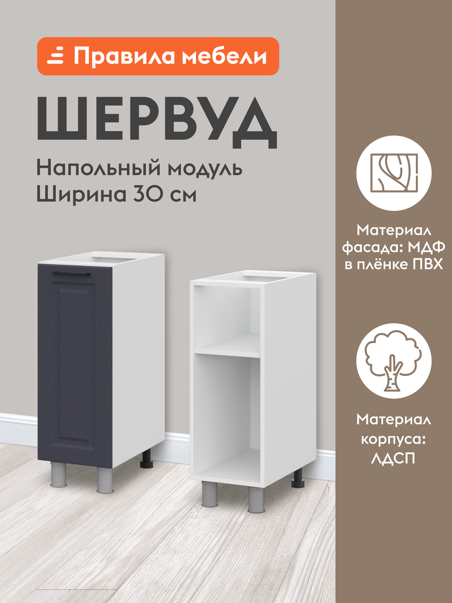 Кухонный модуль напольный, стол Шервуд с полками, с доводчиками, 30х50.6х82.4 см, Белый / Шато индиго