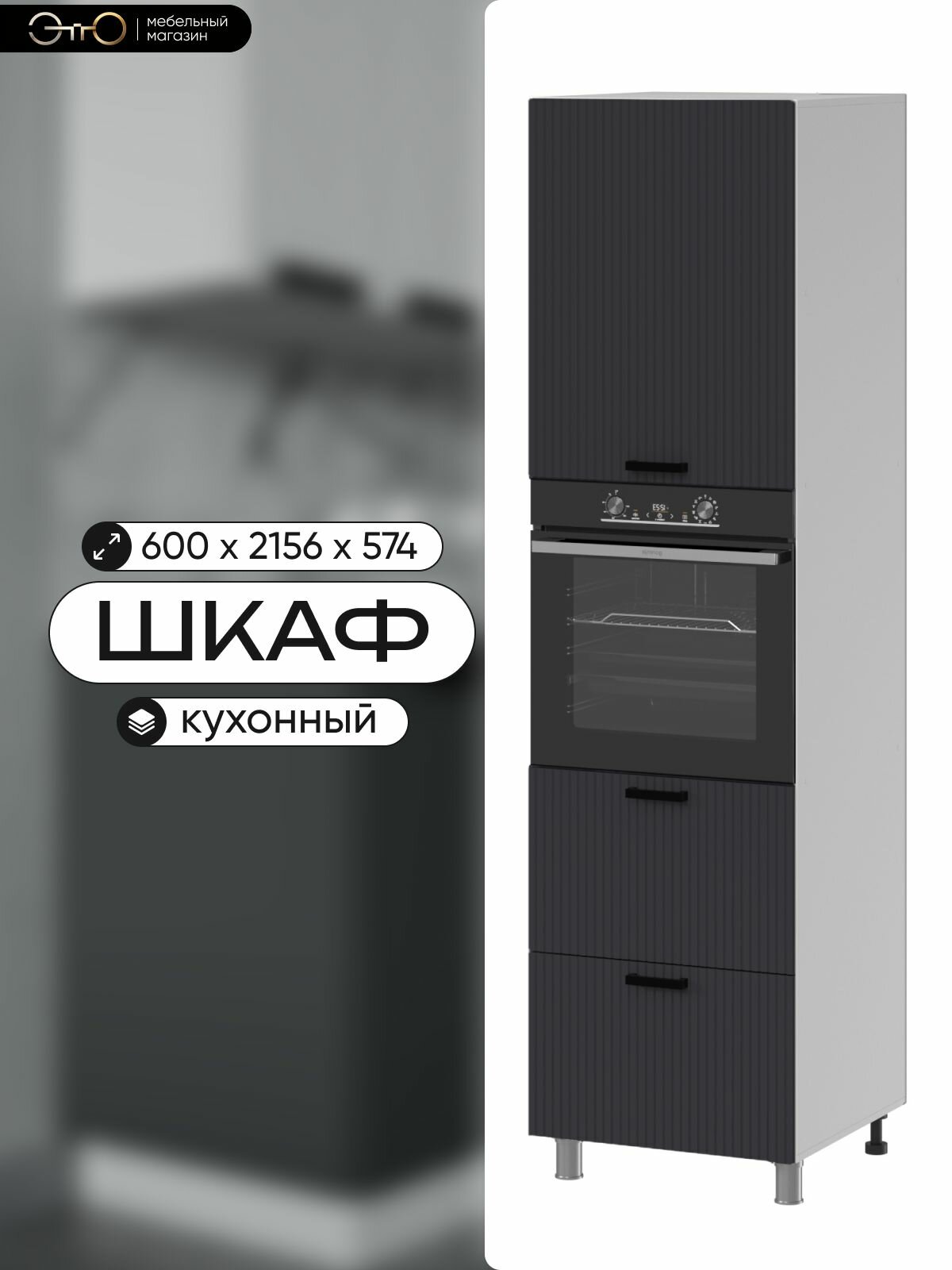Кухонный модуль напольный