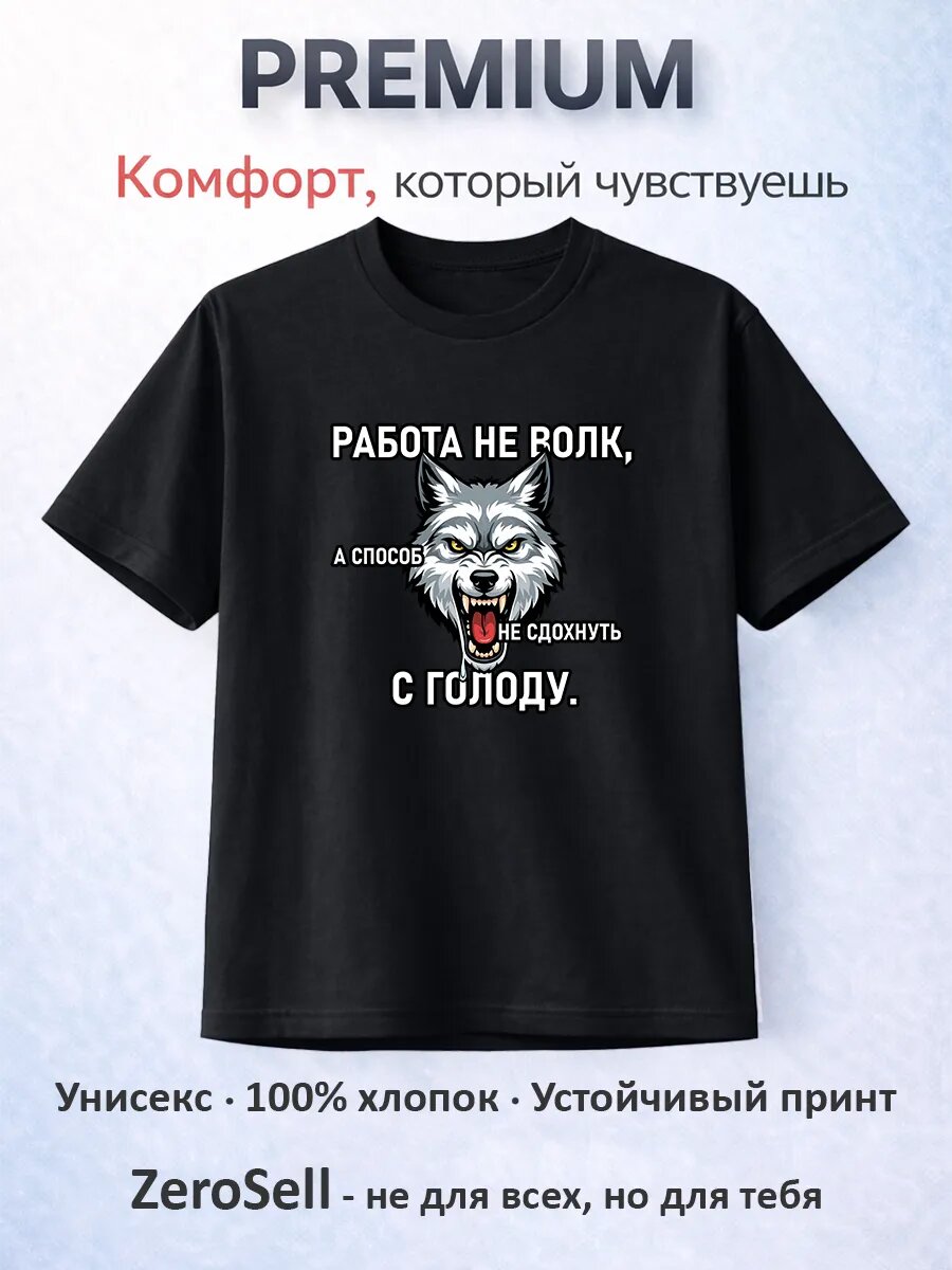 Футболка с принтом Работа не волк надпись хлопок прикол