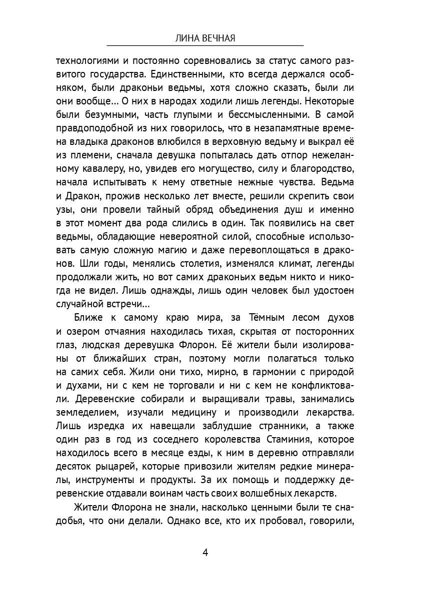 Драконья Ведьма — фото 1