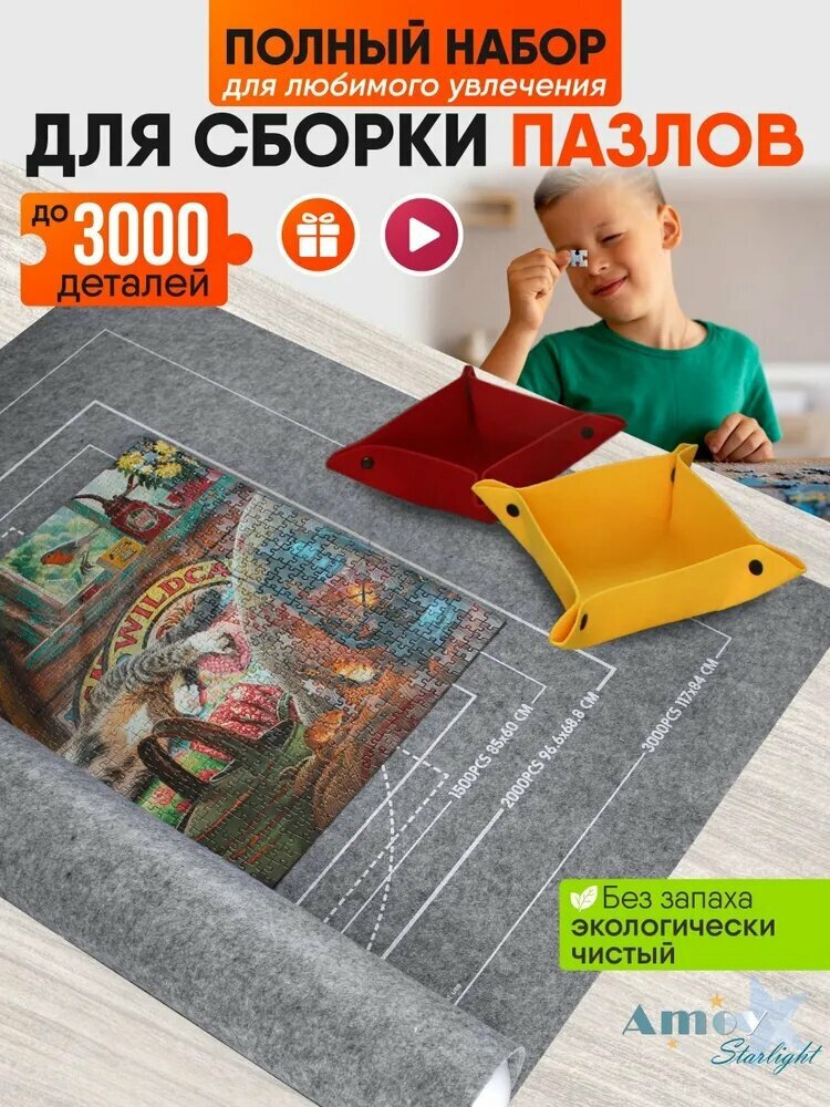 Аксессуар для пазла