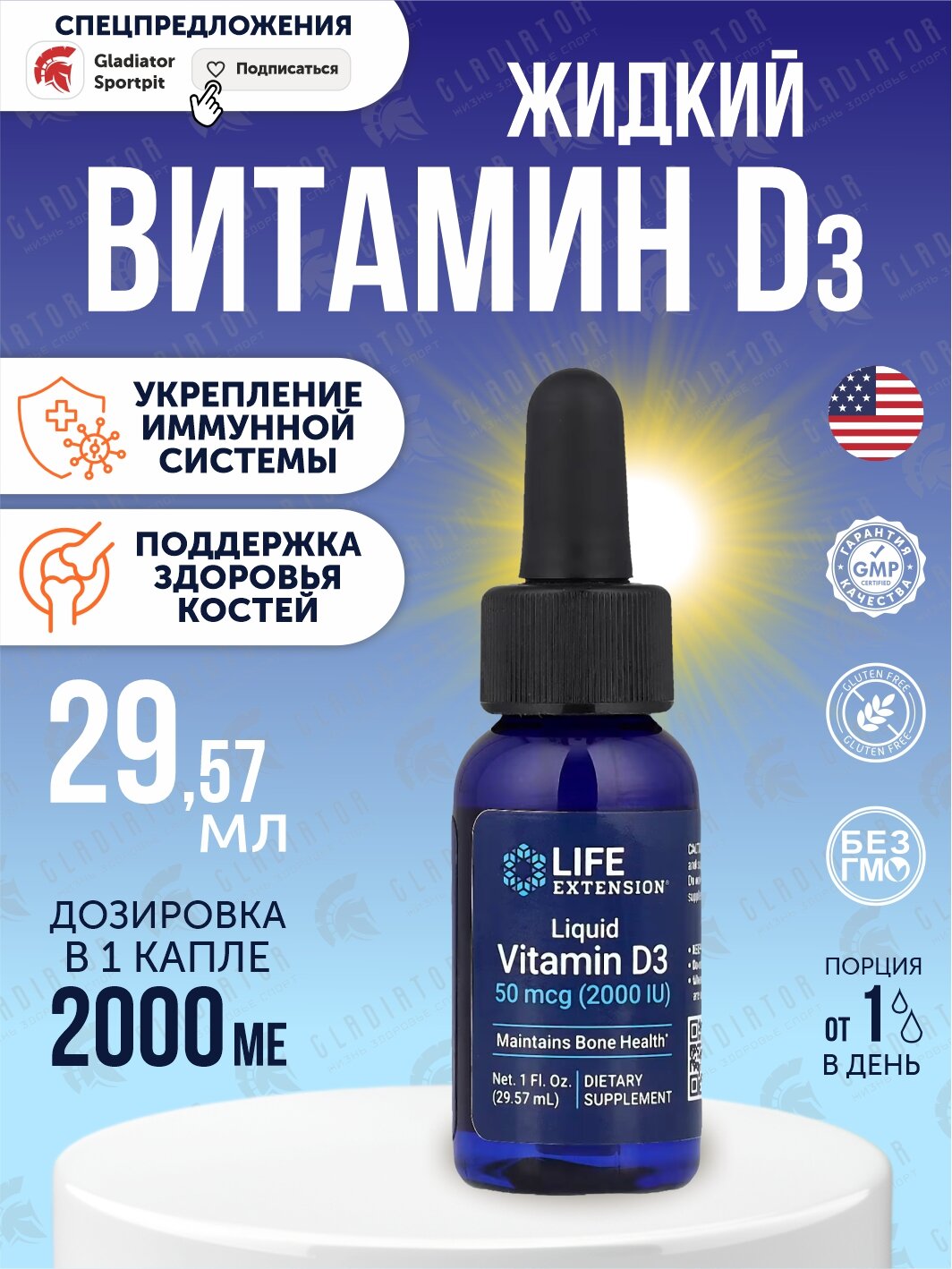Витамин д3, Life Extension Vitamin D3, 30 мл, для здоровья костей и поддержания иммунитета