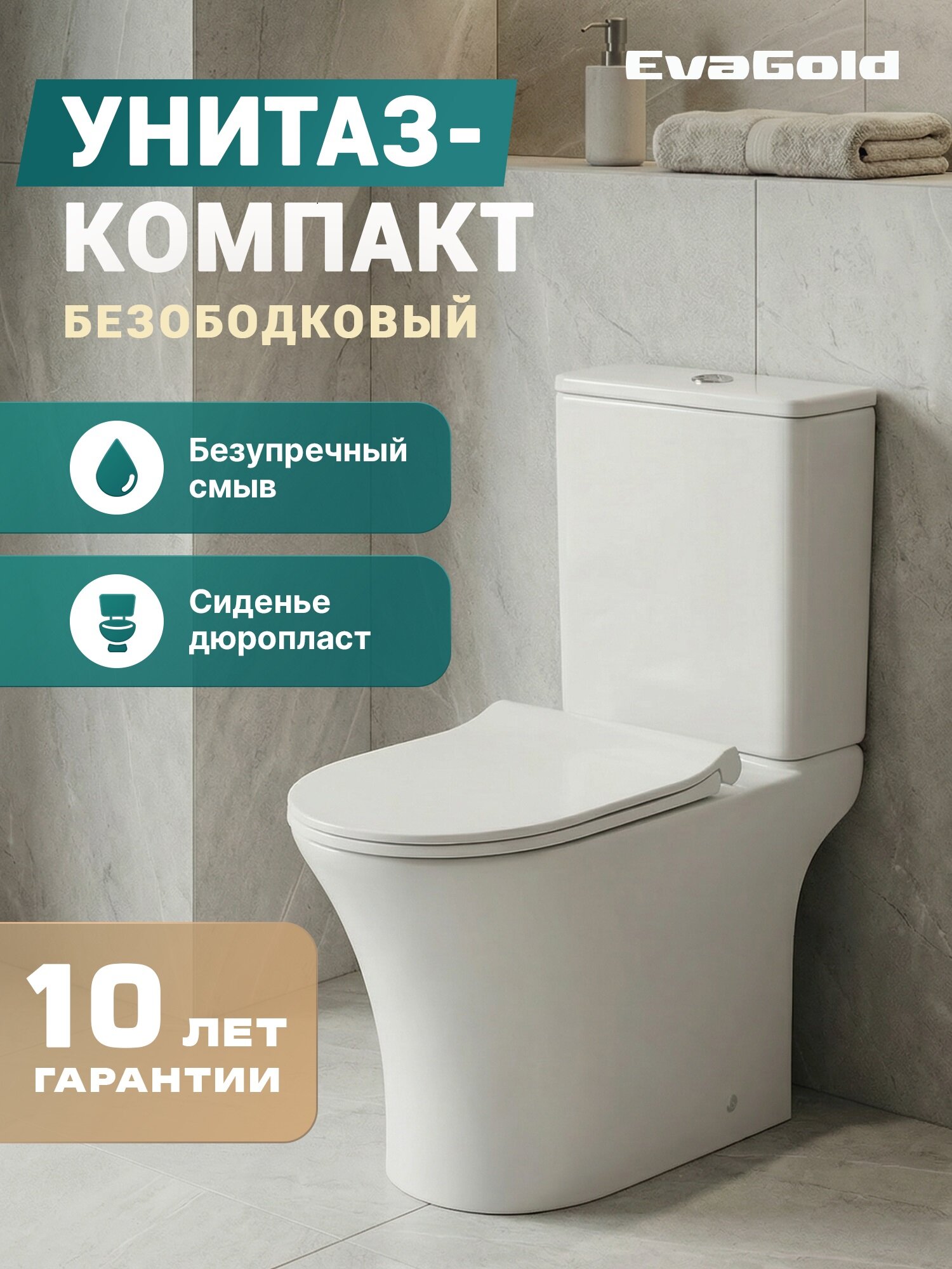 Унитаз напольный компакт EvaGold безободковый модель ND312.8 белый