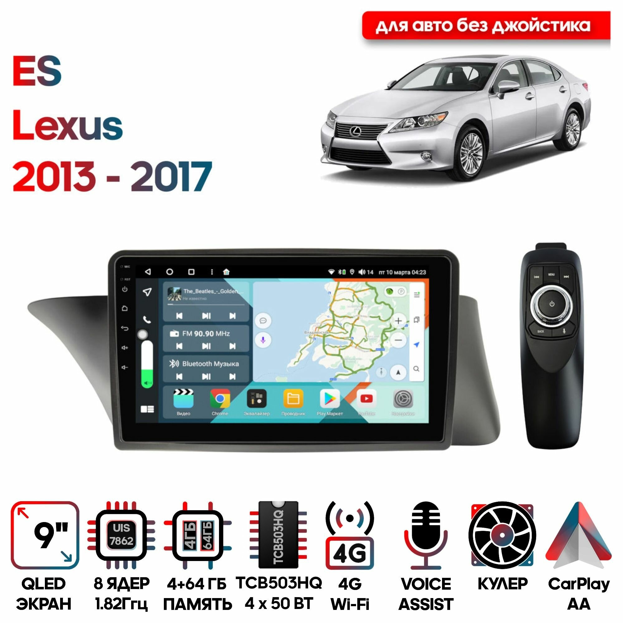 Магнитола Lexus ES 2013 - 2017 для авто без джойстика 9 дюймов, 4/64GB, 8 ядер, DSP, 4G, Android 10 / Wide Media