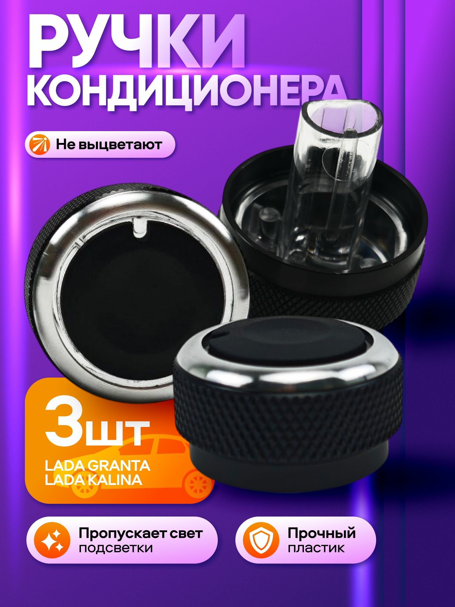 Ручки блока отопителя Лада Гранта, крутилки печки, ручки регулировки, кнопки кондиционера