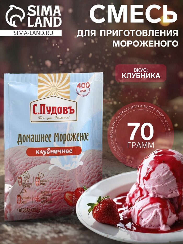 Смесь для приготовления мороженого «С. Пудовъ», клубничное, 70 г