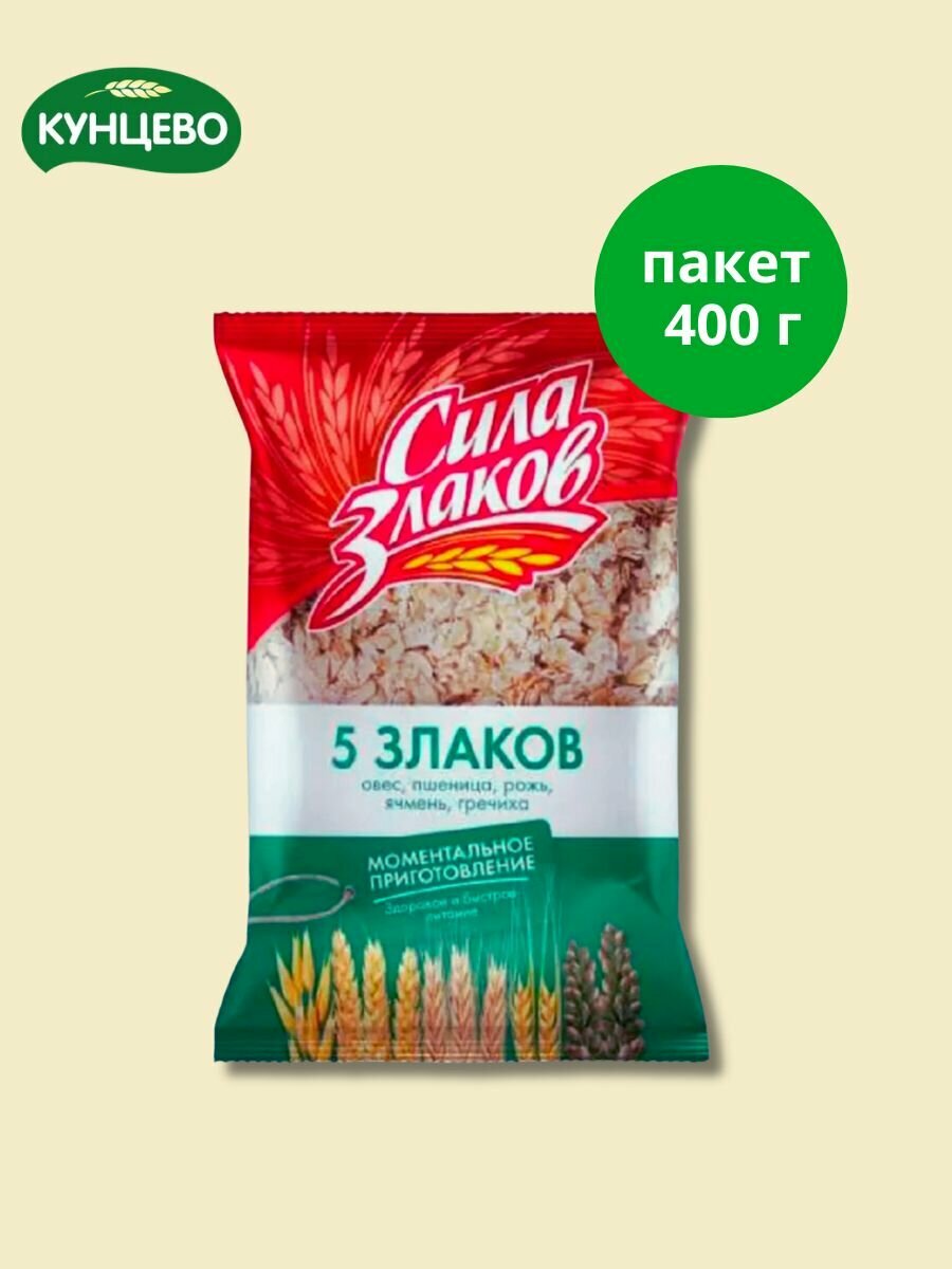 Овсяные хлопья Кунцево "Сила злаков" 5 злаков, 400 г, моментальное приготовление