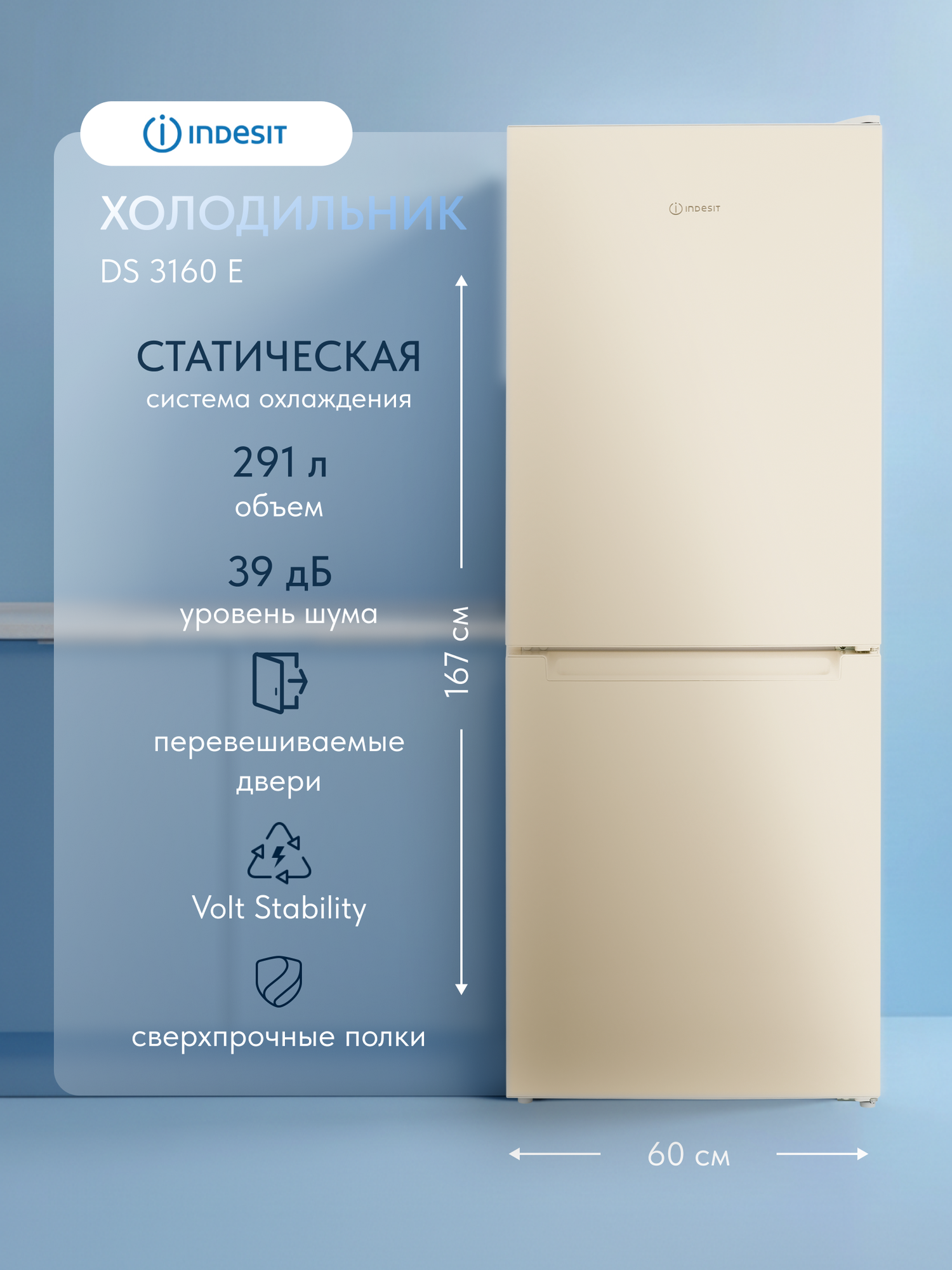 Холодильник Indesit DS 3160 E, с морозильной камерой, 291 л, бежевый