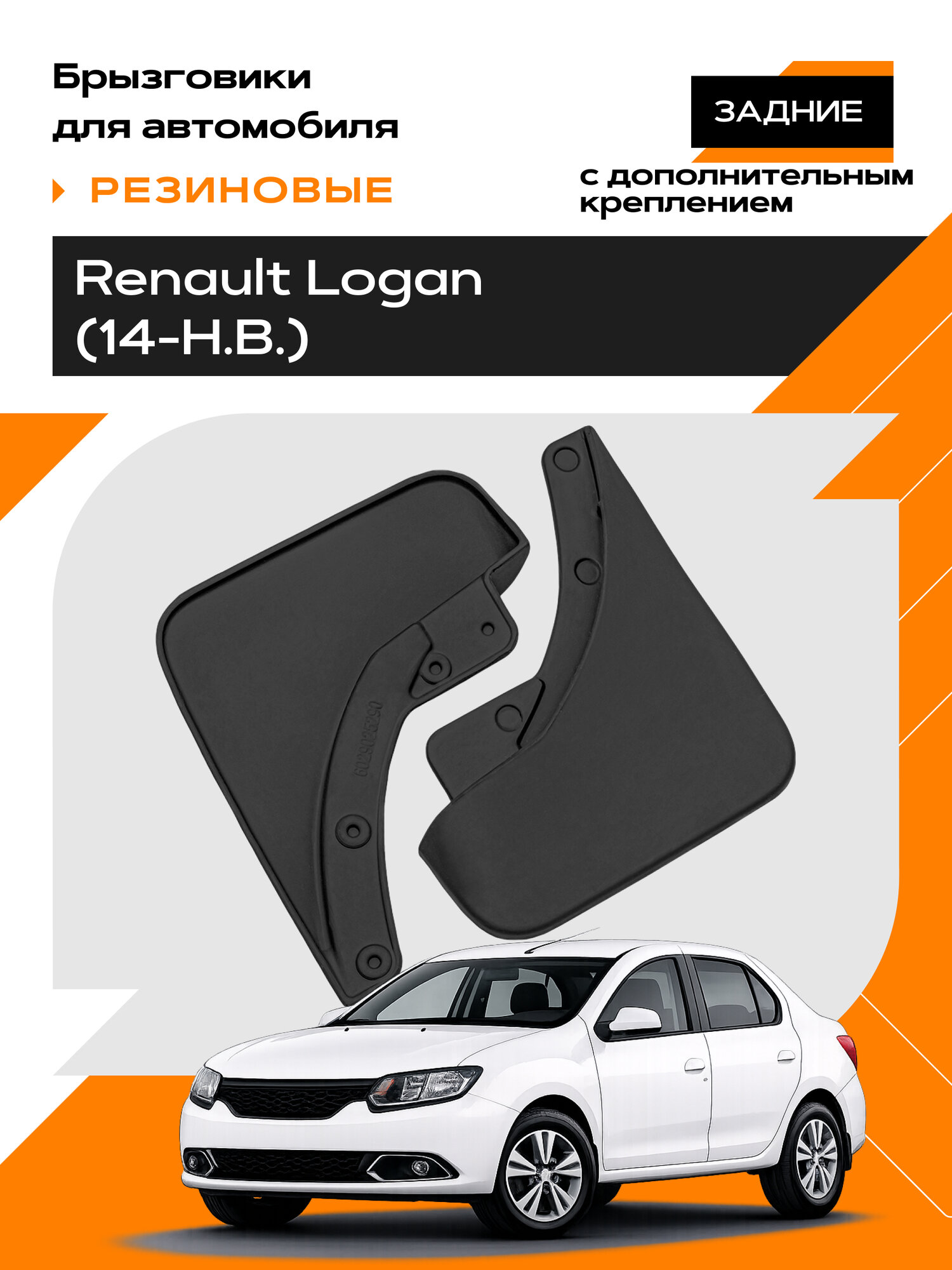 Брызговики REZKON, для Renault Logan, задние, резиновые, черные