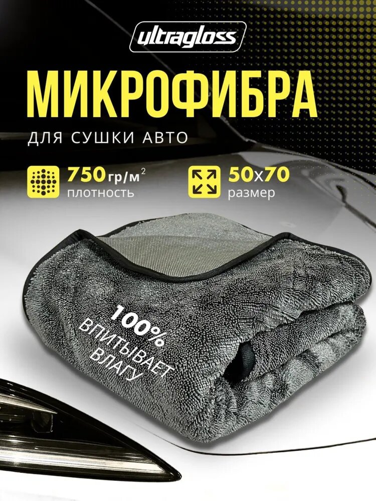 Ultragloss Салфетка автомобильная, 1 шт.