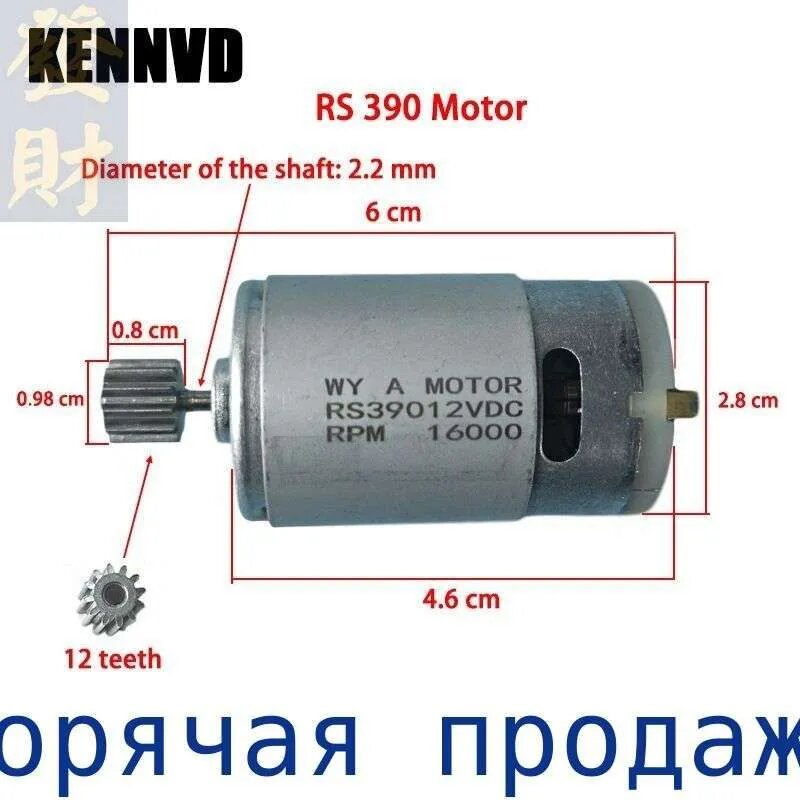 Мотор (двигатель) редуктора RS390-12V-16000 об./мин для детского электромобиля A