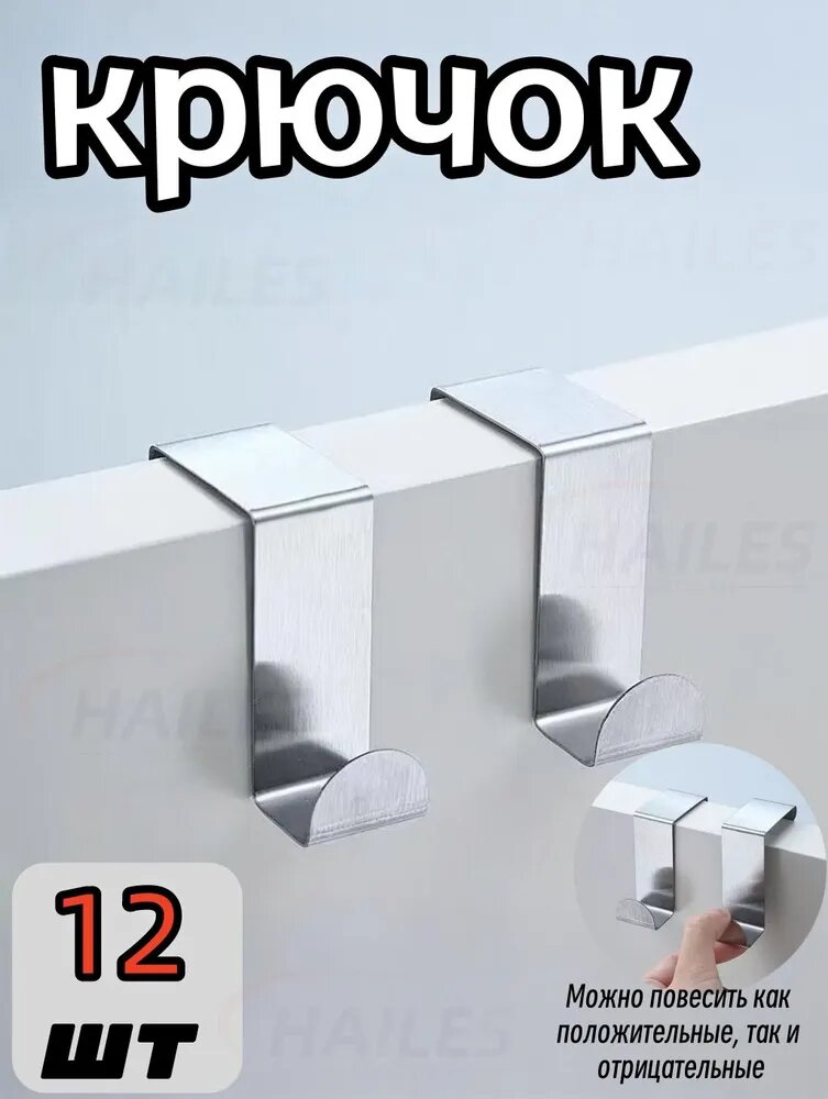 Вешалка на дверь-12 шт