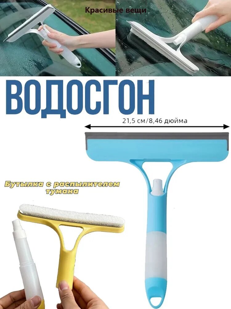 YeShengCai Водосгон для автомобиля, длина: 25.7 см