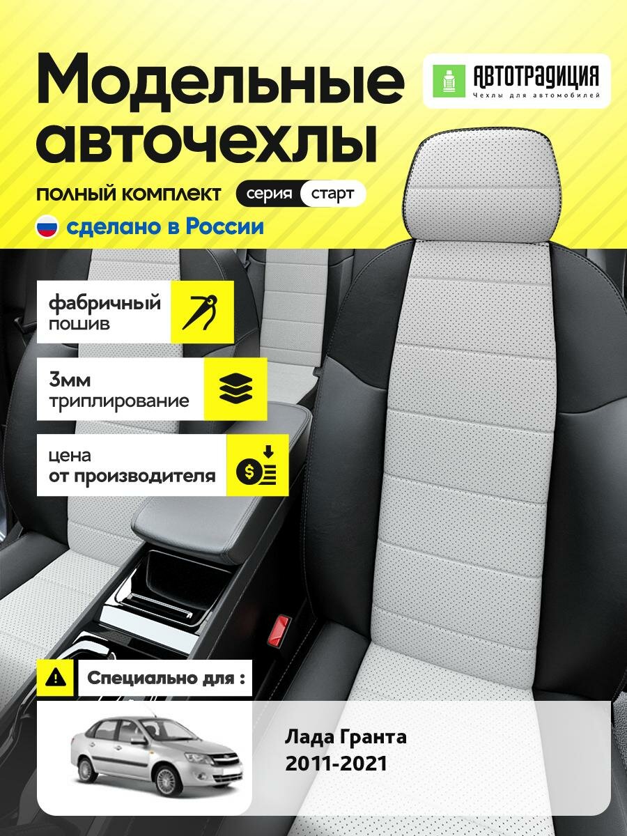 Чехлы на Лада Гранта