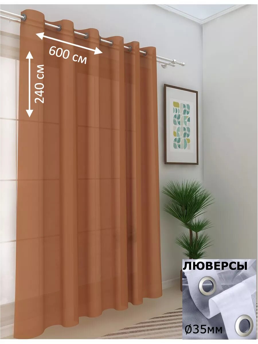 Тюль Камея "Моно", вуаль, на люверсах, коричневый, 600x240 см