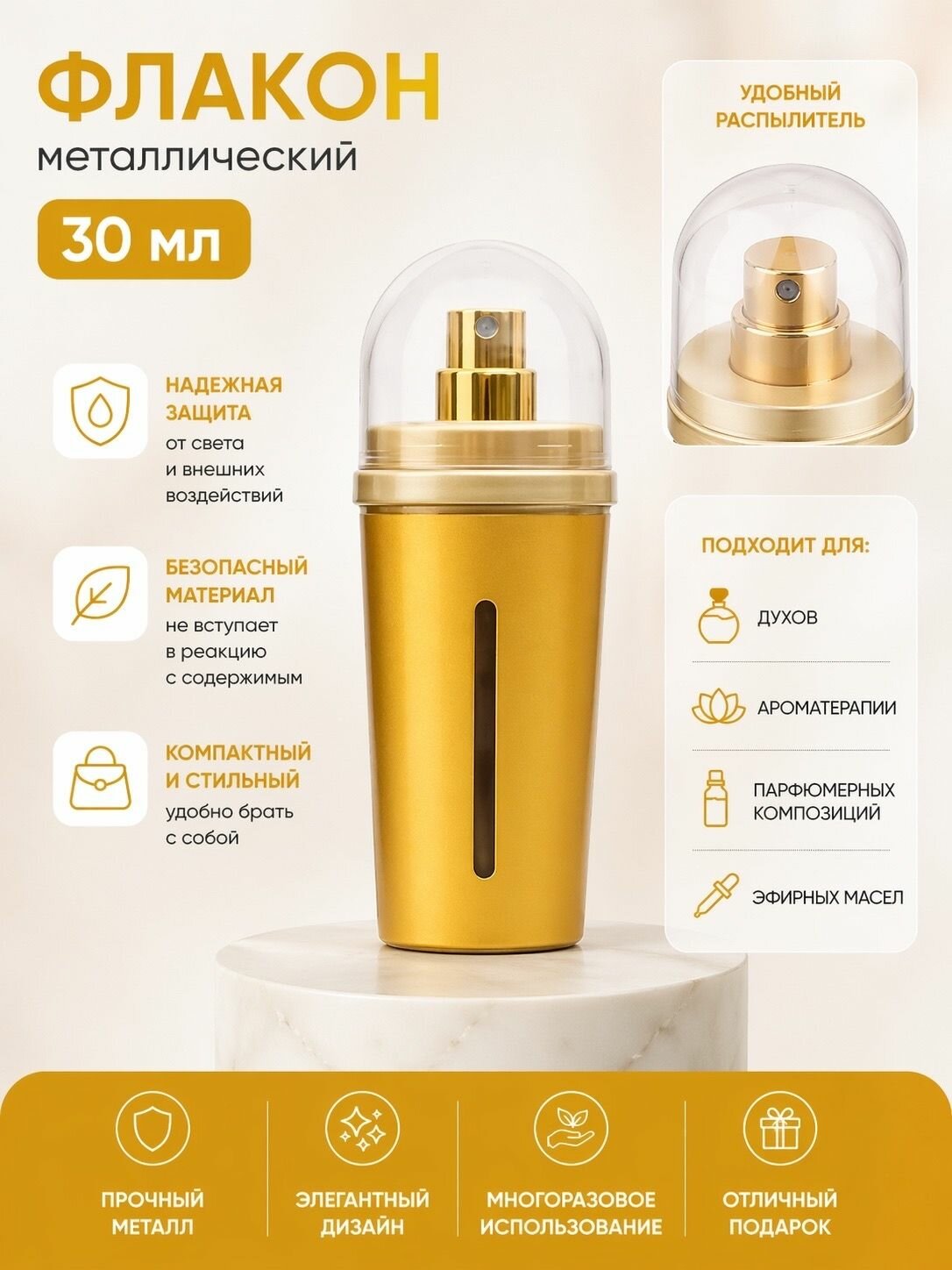 Флакон-спрей атомайзер металлический 30мл