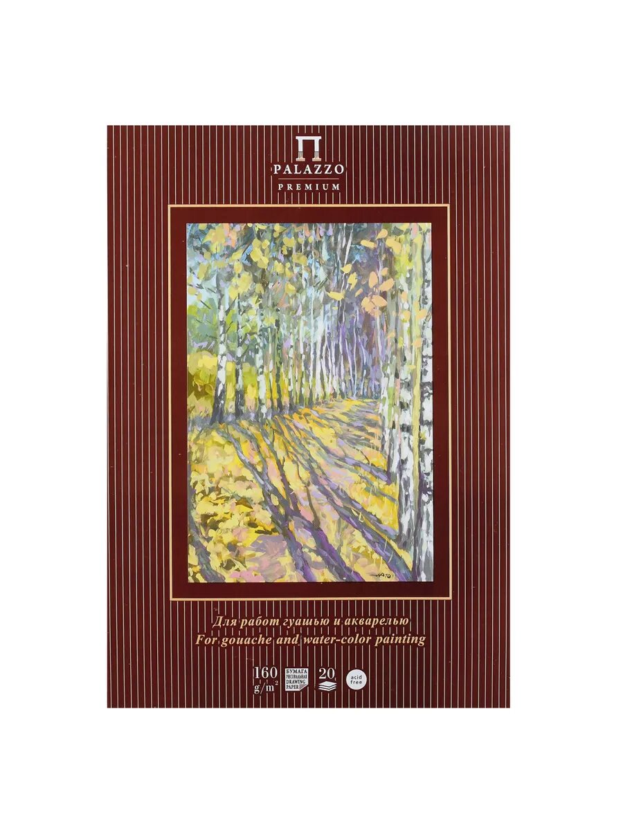 Бумага для рисования 20 листов