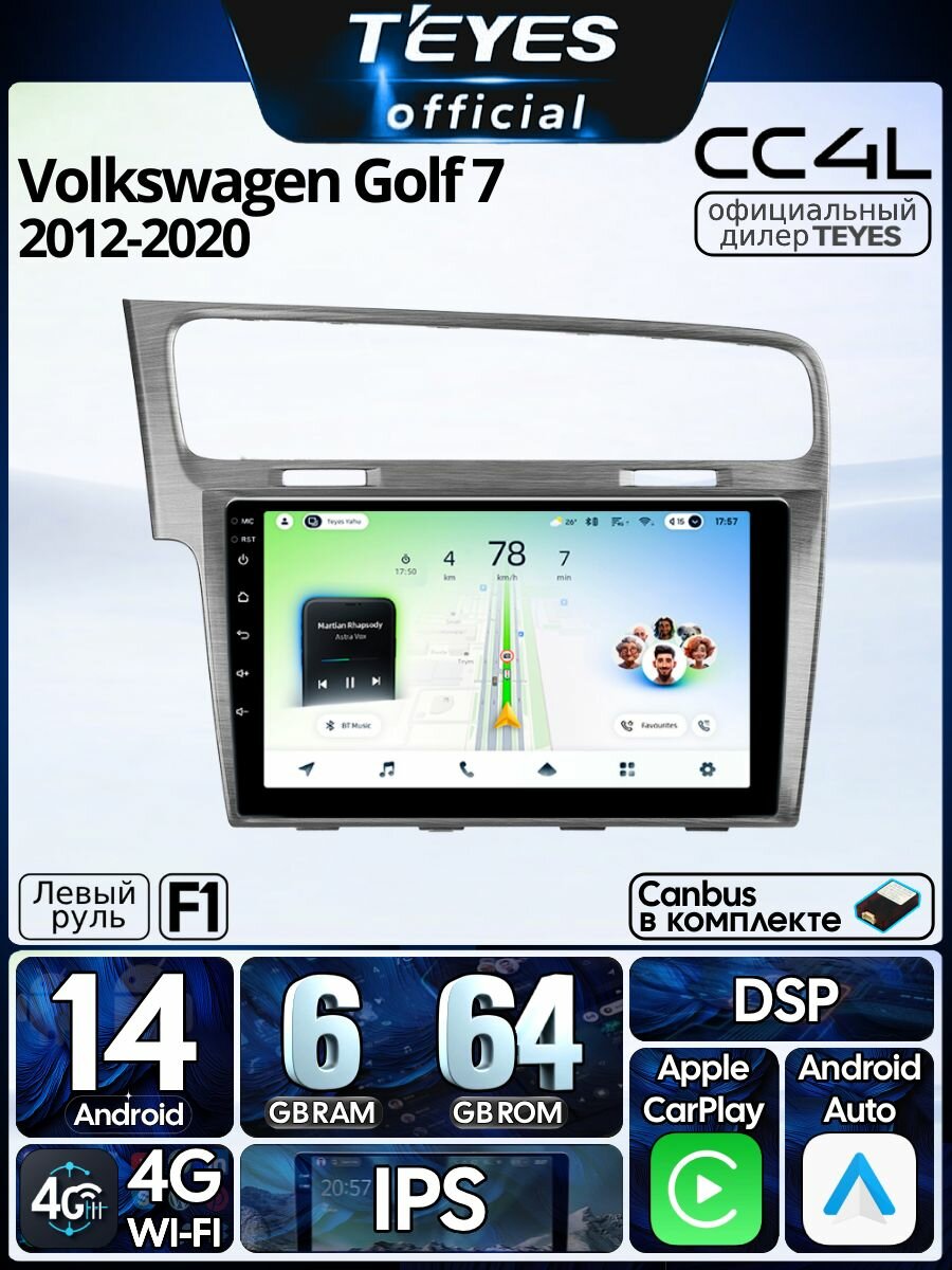 Магнитола Volkswagen Golf 7 MK7 2012-2020 (Комплектация F1) Teyes CC4L 6/64GB, IPS, DSP, 4G, Wi-Fi, CarPlay, 2DIN