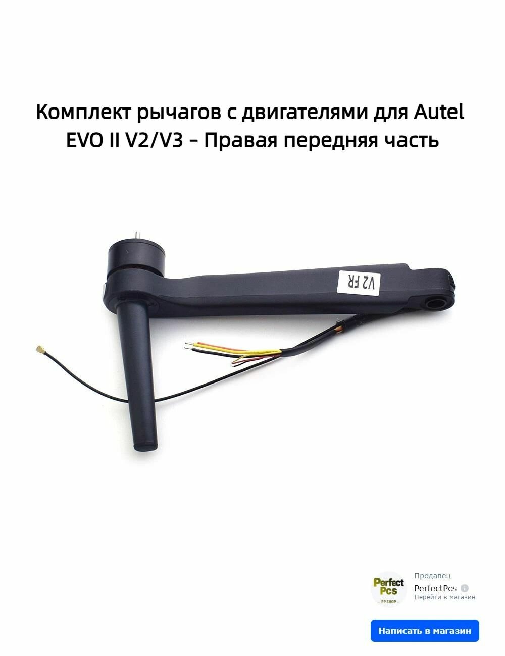 Комплект рычагов с двигателями для EVO II V2/V3 4 узла в сборе (передний левый + правый, задний левый + правый)
