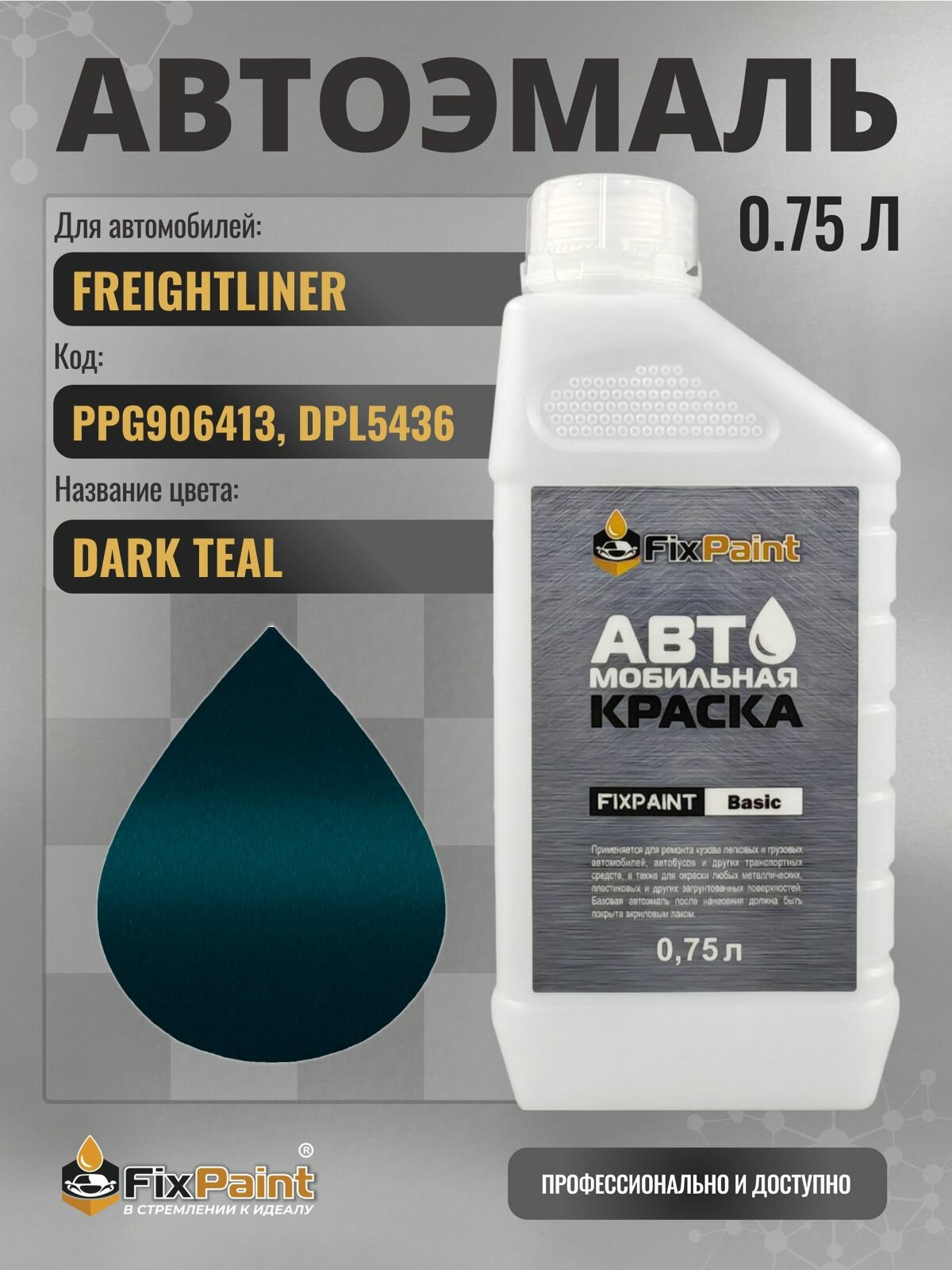 Краска для FREIGHTLINER, код PPG906413, DPL5436, DARK TEAL, автомобильная эмаль базовая под лак FixPaint Basic в канистре, 0,75 л