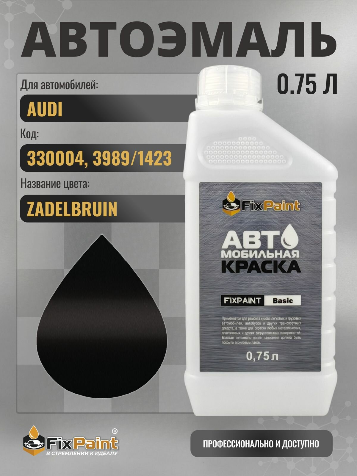 Краска для AUDI, код 330004, 3989/1423, SATTELBRAUN, автомобильная эмаль базовая под лак FixPaint Basic в канистре, 0,75 л
