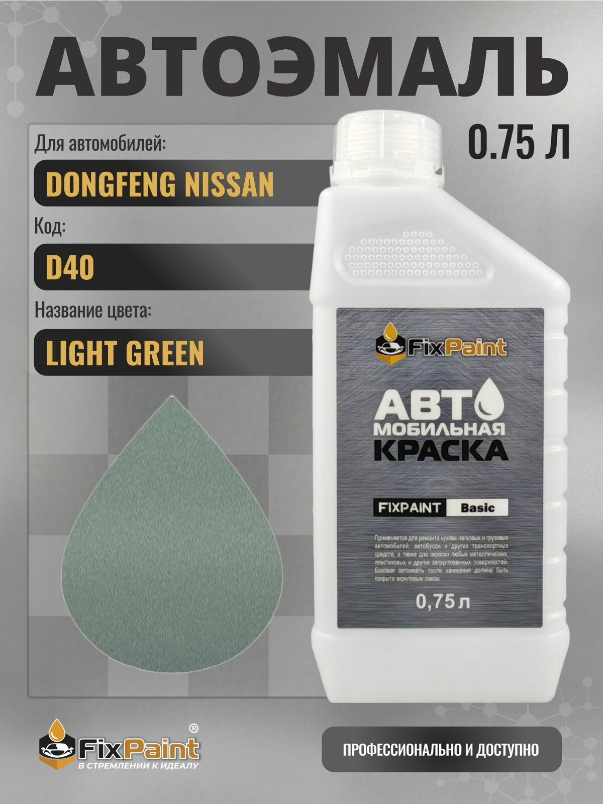 Краска для DONGFENG NISSAN, код D40, LIGHT GREEN, автомобильная эмаль базовая под лак FixPaint Basic в канистре, 0,75 л