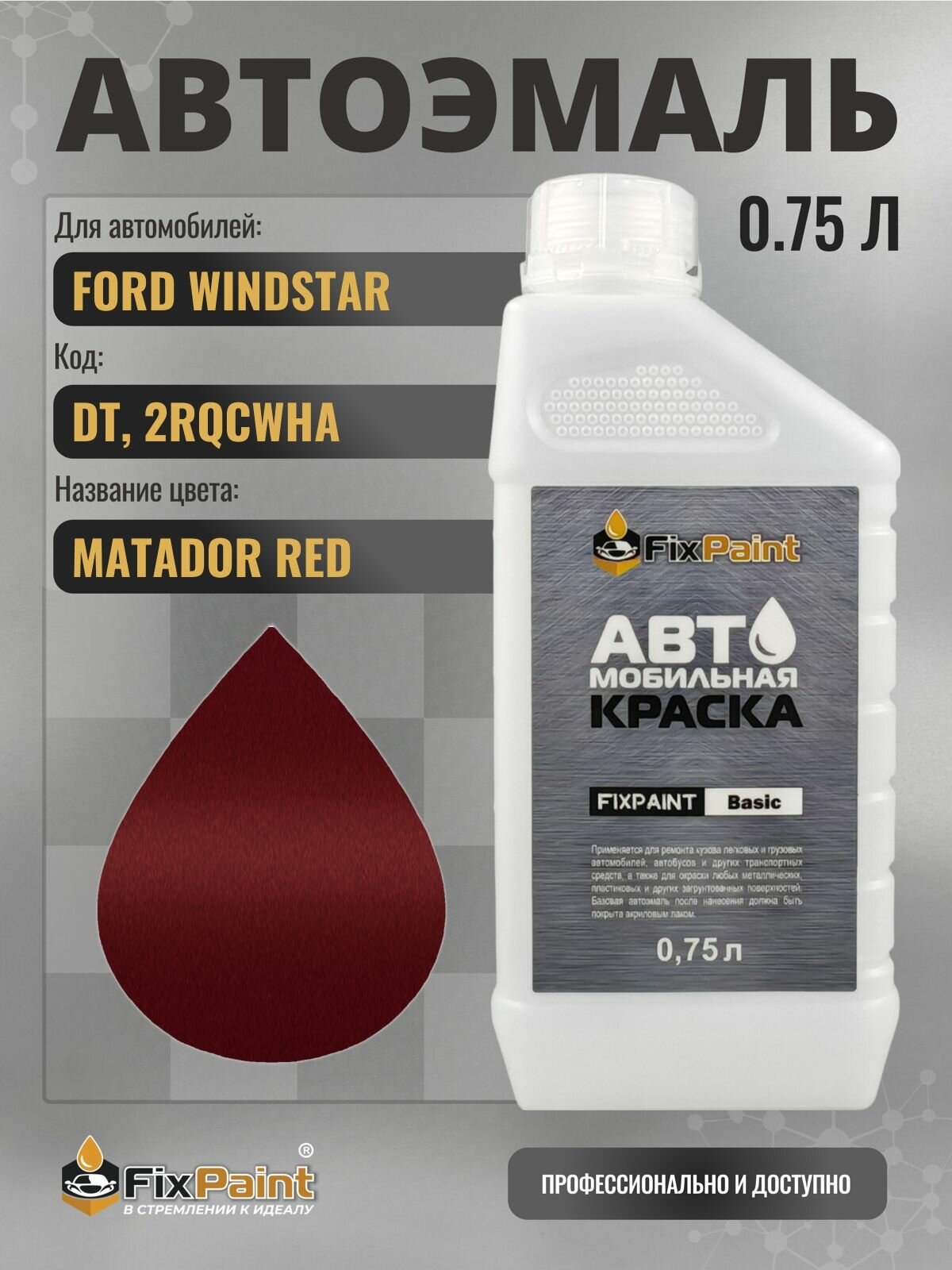 Краска для FORD WINDSTAR, код DT, 2RQCWHA, MATADOR RED, автомобильная эмаль базовая под лак FixPaint Basic в канистре, 0,75 л