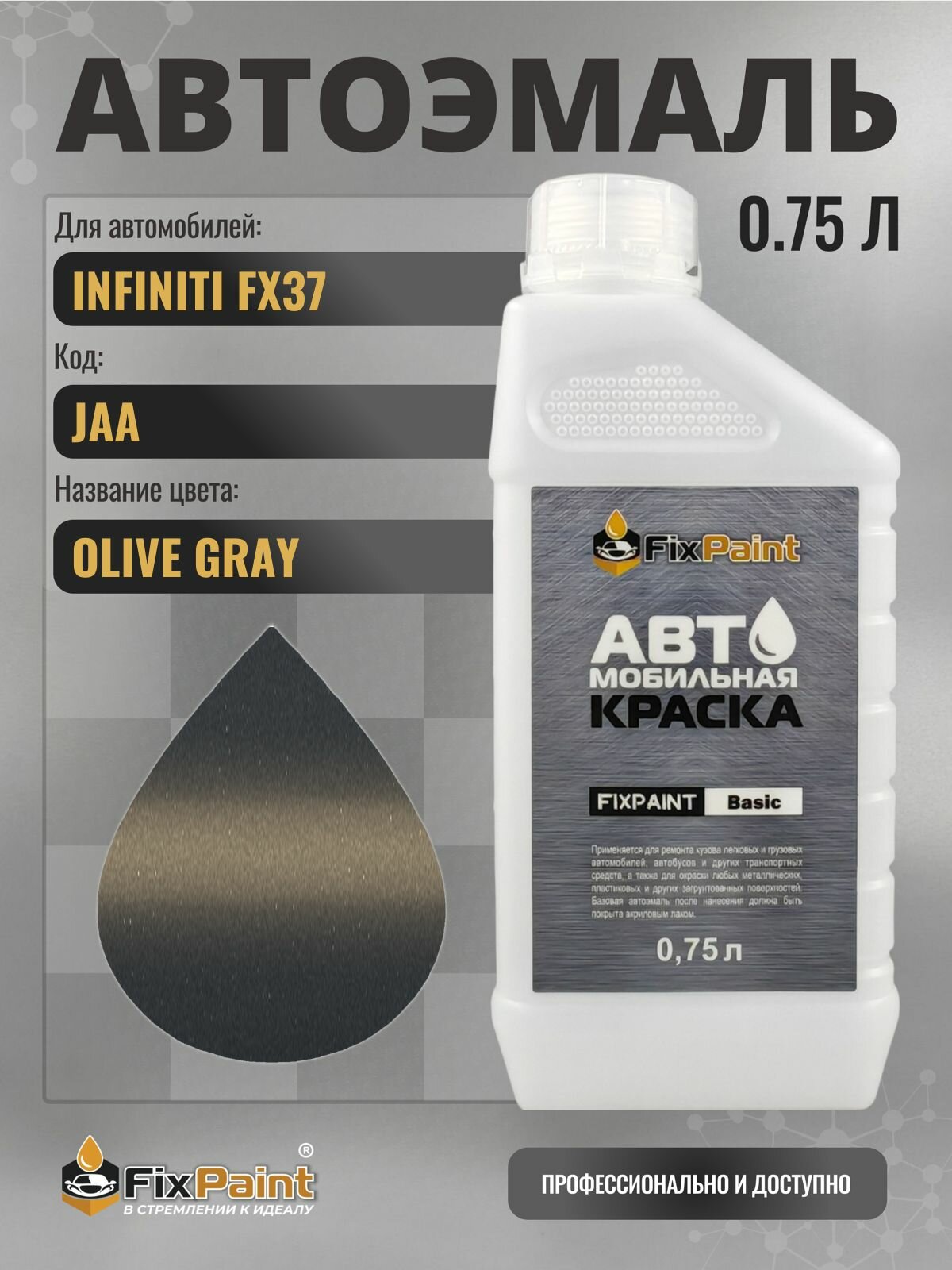 Краска для INFINITI FX37, код JAA, OLIVE GRAY, автомобильная эмаль базовая под лак FixPaint Basic в канистре, 0,75 л