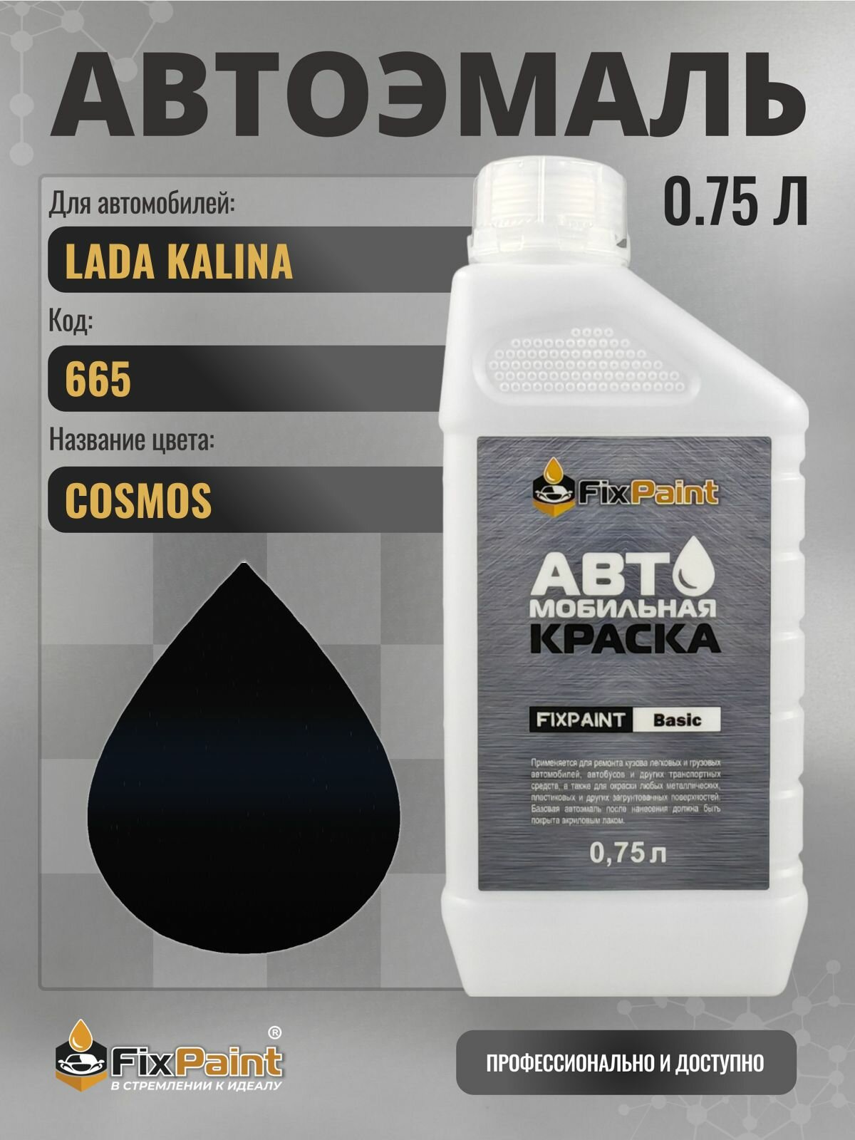 Краска для LADA KALINA, код 665, COSMOS, автомобильная эмаль базовая под лак FixPaint Basic в канистре, 0,75 л
