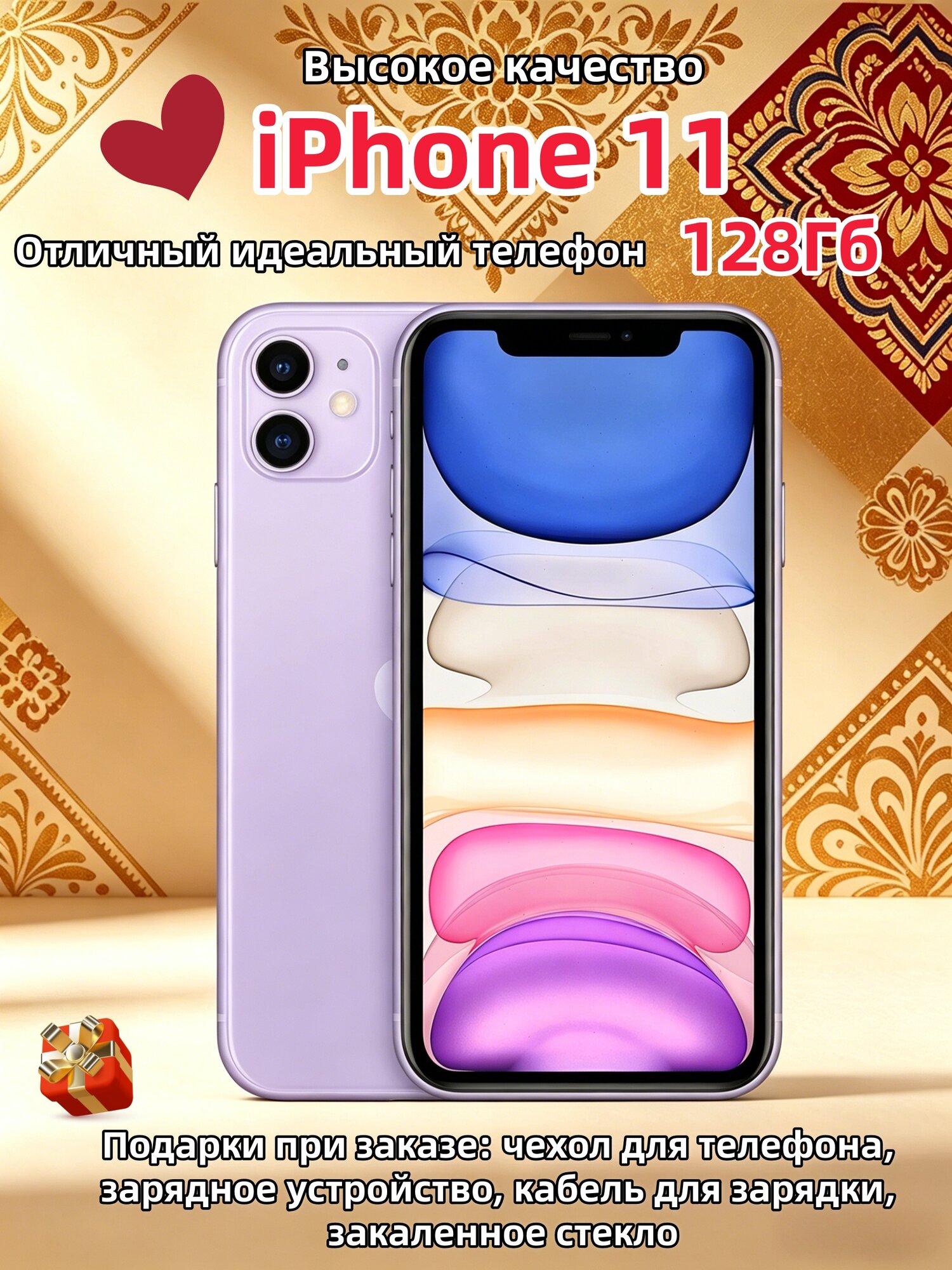 Смартфон Apple iPhone 11 128 ГБ, экран 6,1 дюйма, фиолетовый, поддержка Nano SIM