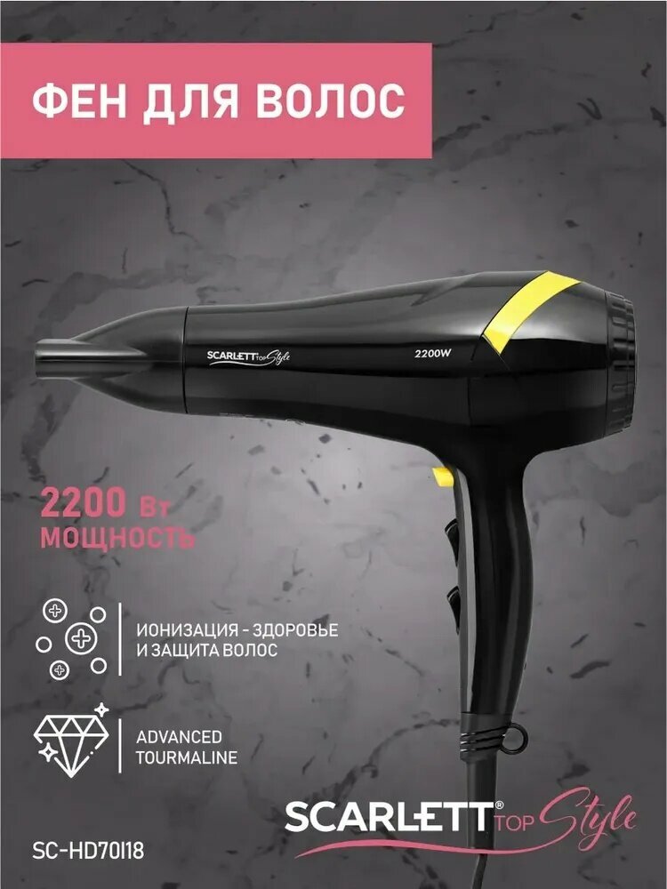 Scarlett Фен для волос SC-HD70I18 2200 Вт, скоростей 2, кол-во насадок 1, черный, желтый
