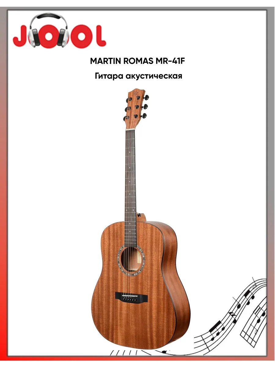 MARTIN ROMAS MR-41F - Гитара акустическая