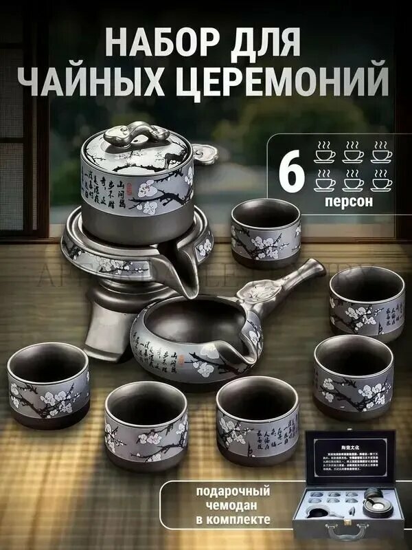 Посуда для чайных церемоний, 1 шт