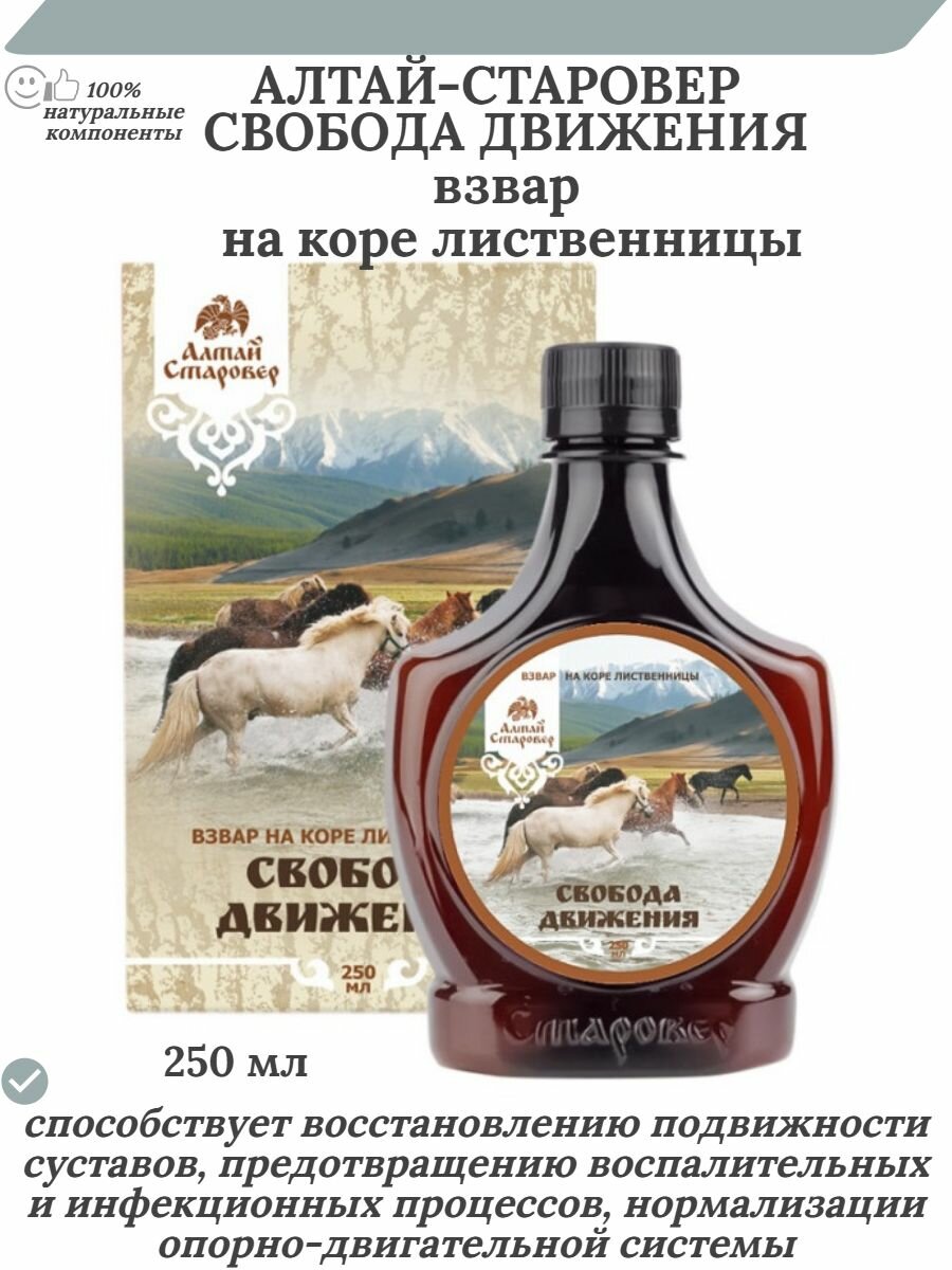 Бальзам Свобода движения на коре лиственницы, 250 мл, Алтай-Старовер