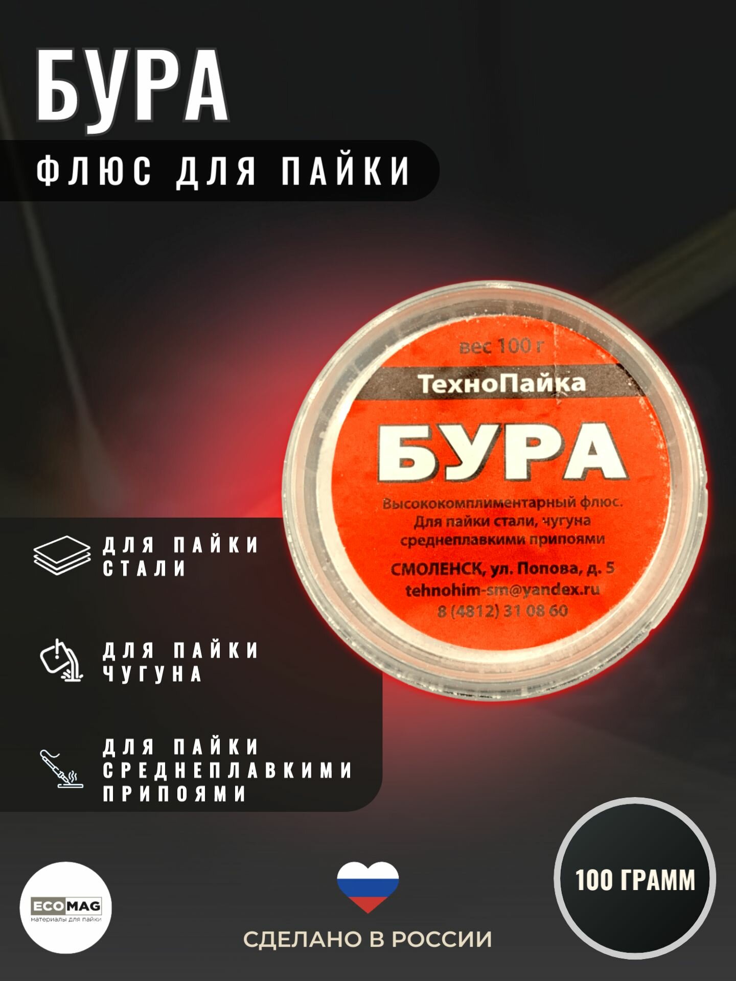 Флюс для пайки Бура, 100 г