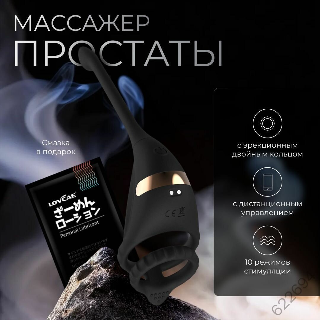 Массажер простаты