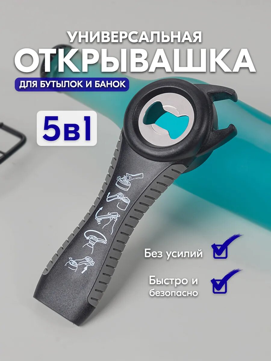 Открывалка, 14.5 см, 1 шт