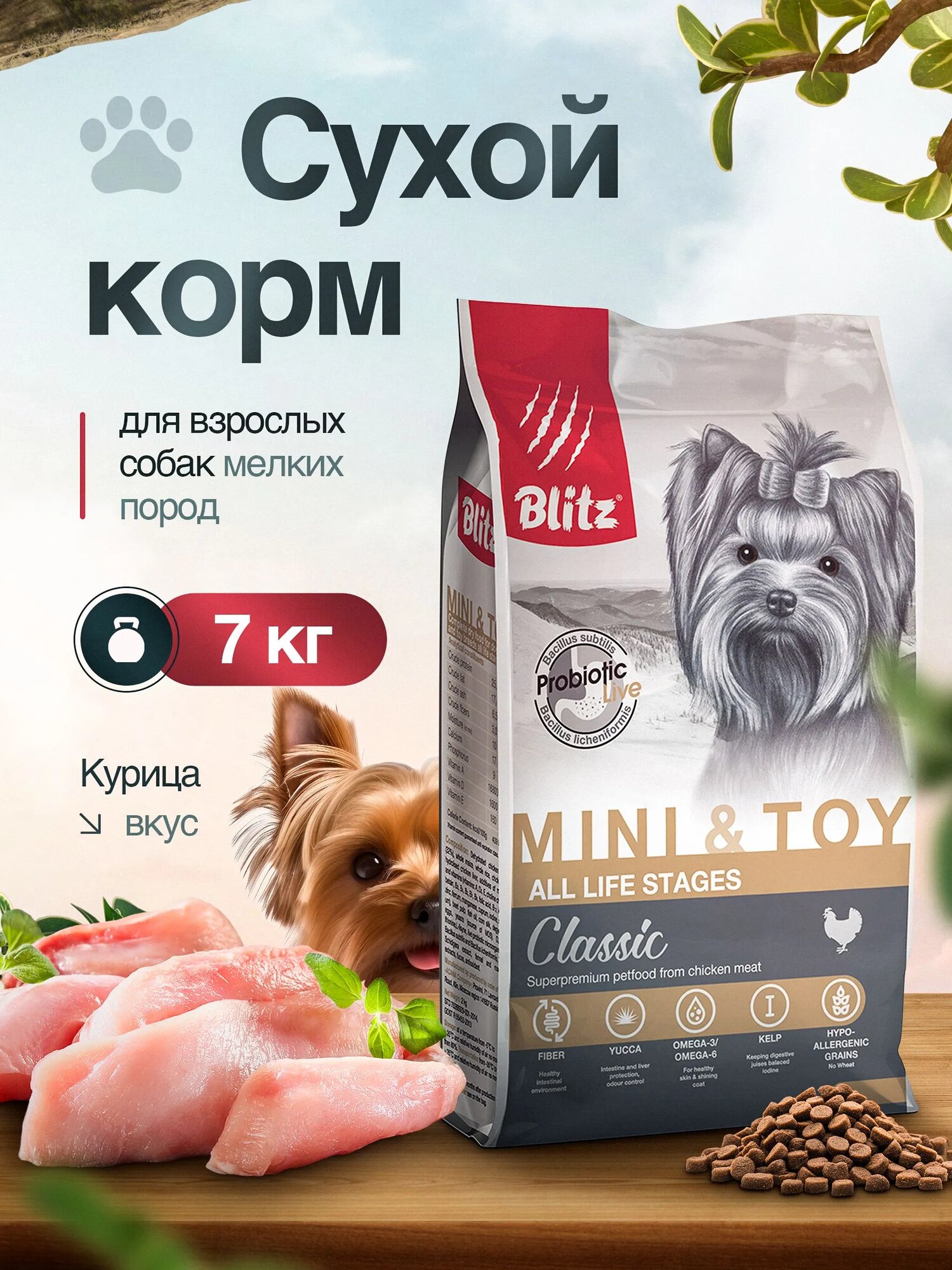 Сухой корм Blitz Classic, для взрослых собак миниатюрных и мелких пород, со вкусом курицы, 7кг