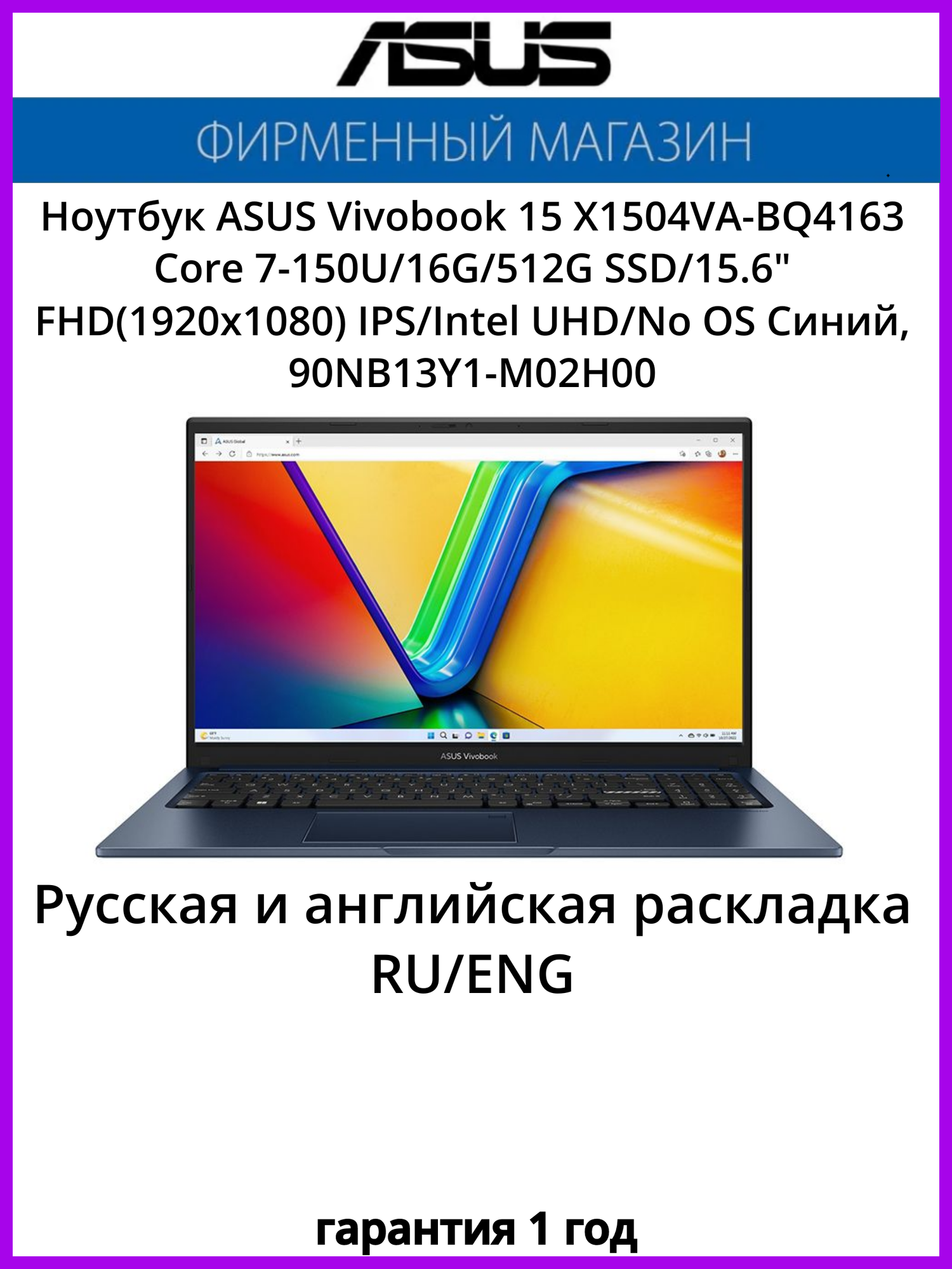 Ноутбук ASUS Vivobook 15 X1504VA-BQ4163 Core 7-150U/16G/512G SSD/15.6" FHD(1920x1080) IPS/Intel UHD/No OS Синий
