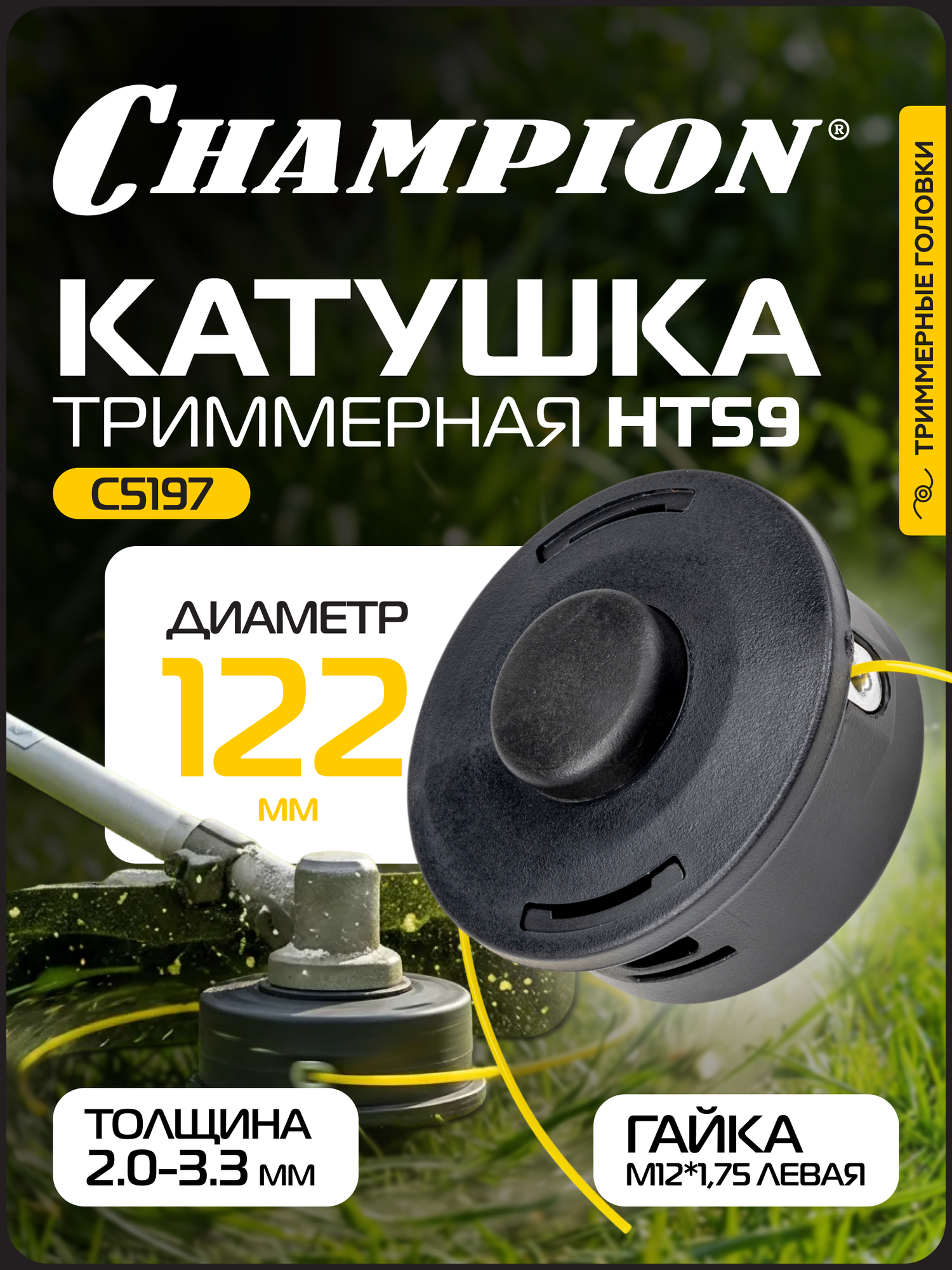 Катушка триммерная HT59, C5197
