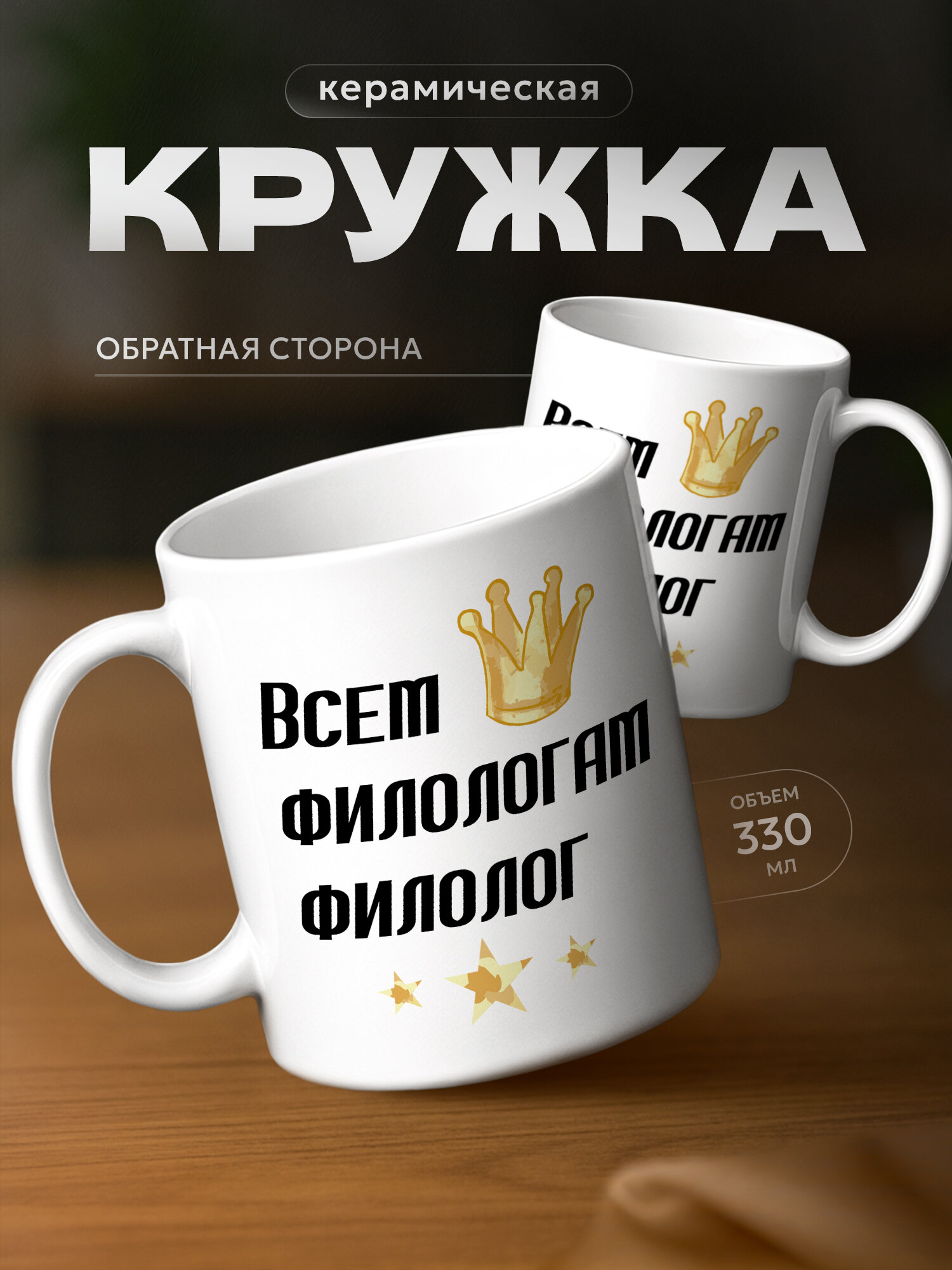 Кружка для чая подарок филологу