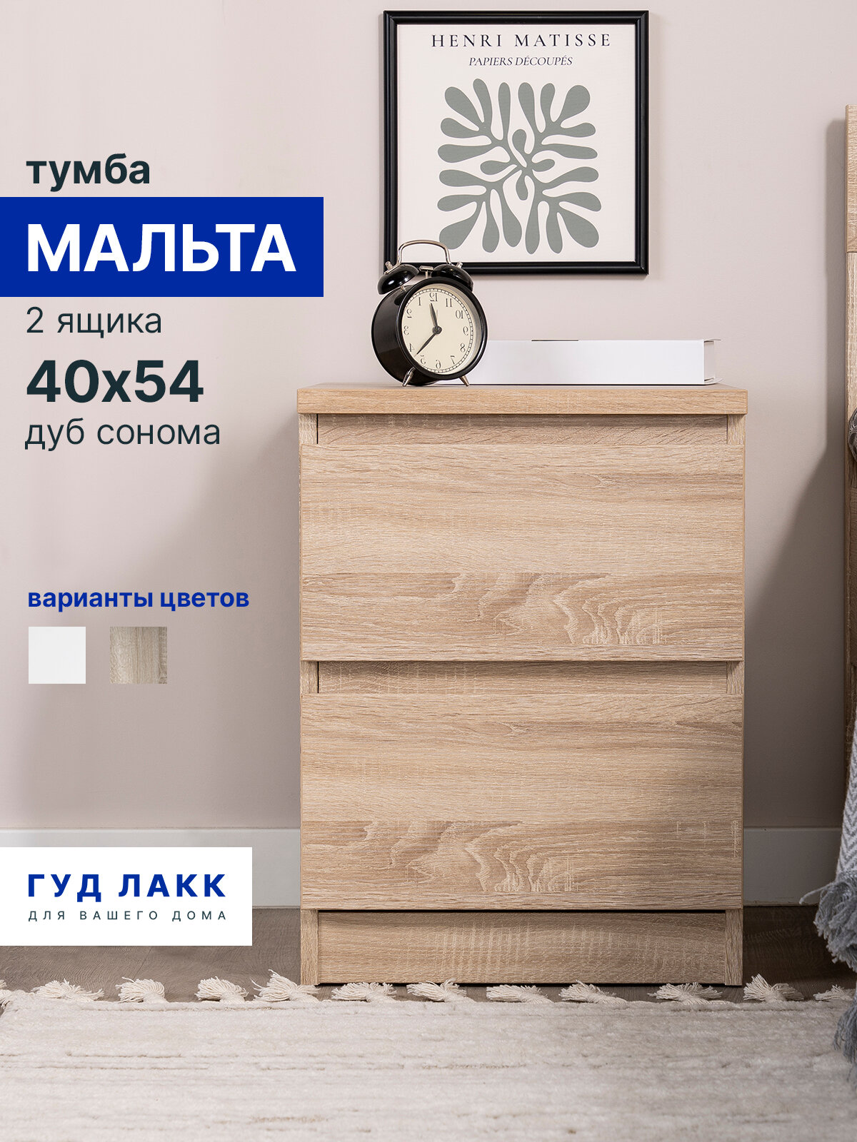 Тумба прикроватная ГУД лакк Мальта, 2 ящика, с доводчиками, 48х40х54 см, дуб сонома