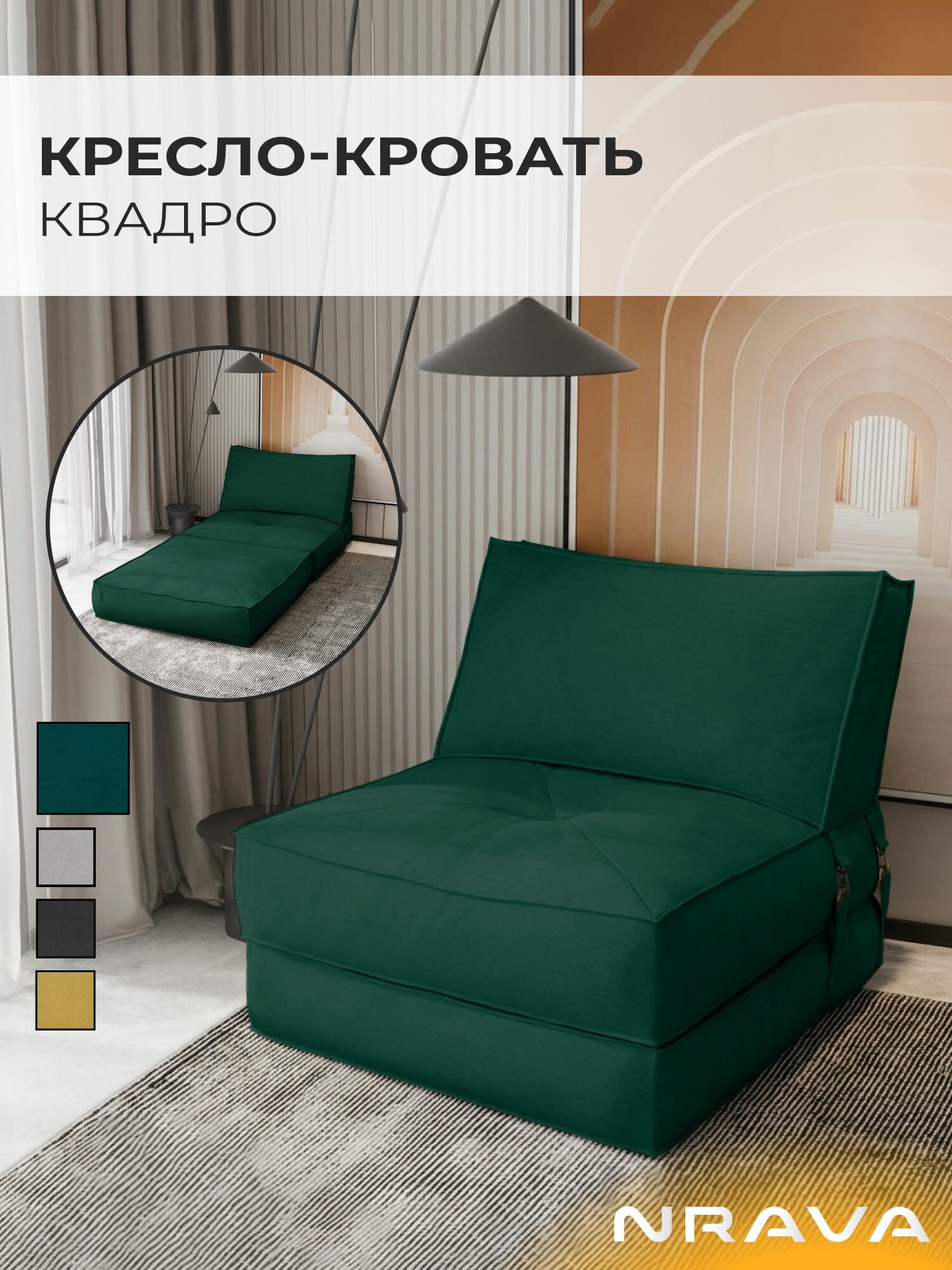 Кресло-кровать NRAVA Квадро 850х900х800 Зеленый, велюр