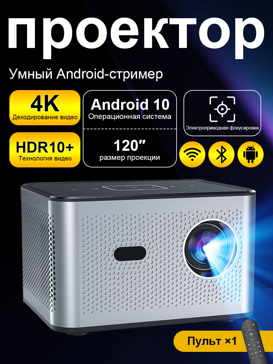 Wudung Проектор, 1LCD, серый металлик