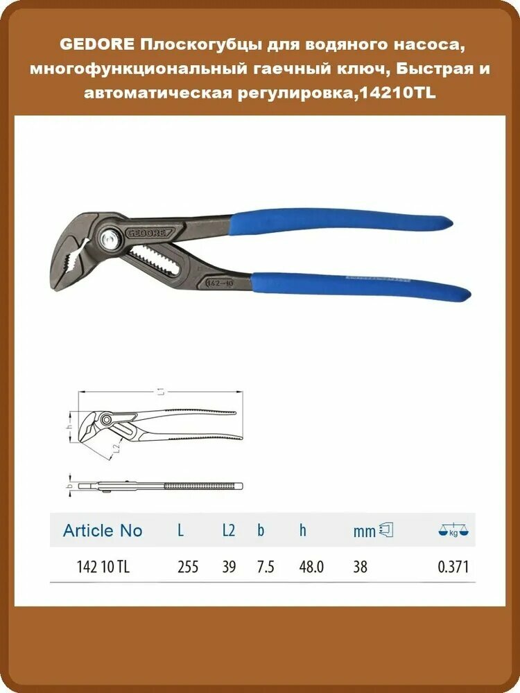 GEDORE Плоскогубцы для водяного насоса, многофункциональный гаечный ключ, Быстрая и автоматическая регулировка,14210TL