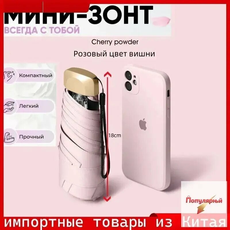 Зонт